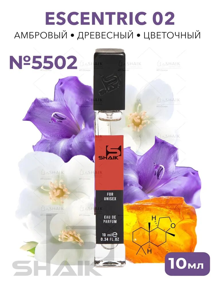 Парфюм унисекс SHAIK 5502 MOLECULE E' 2 женская туалетная вода молекула 02, мужские духи с амброксаном 10 мл