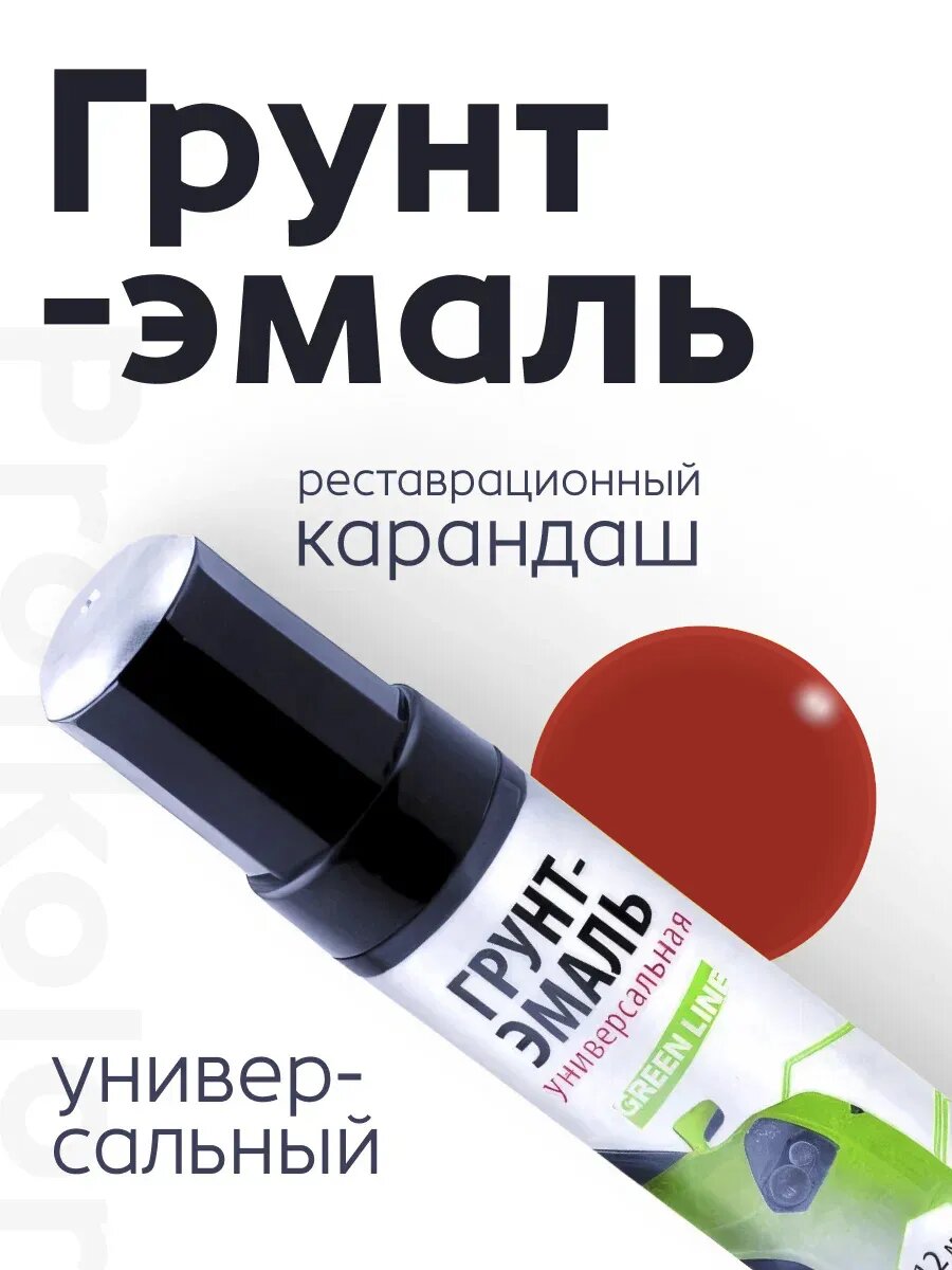 Profkolor Краска "Реставрационный карандаш" RAL 3013, название цвета "Tomatenrot (томатно-красный)", объем 12 мл.