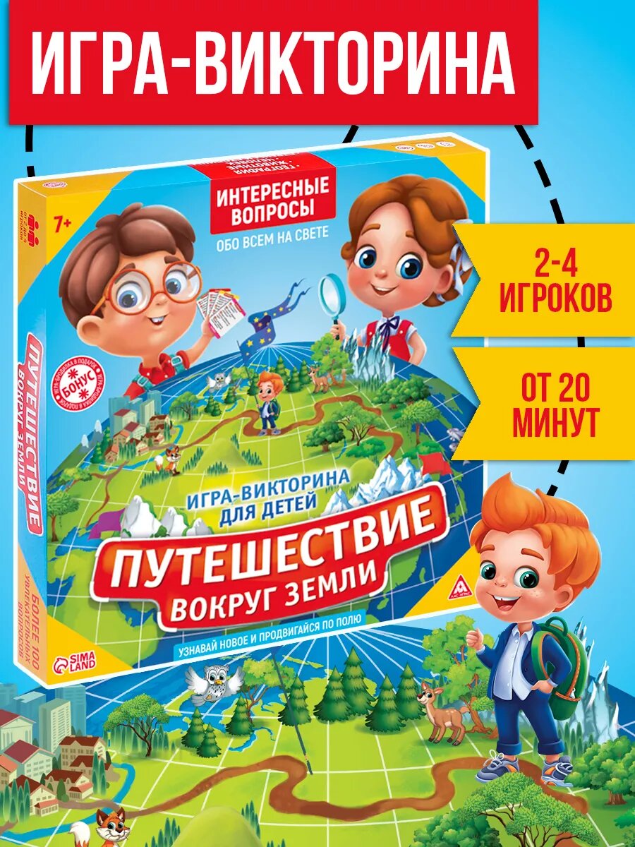 Настольная игра для викторина ЛАС играс «Путешествие вокруг Земли», 50 карт, игровое поле, 7+