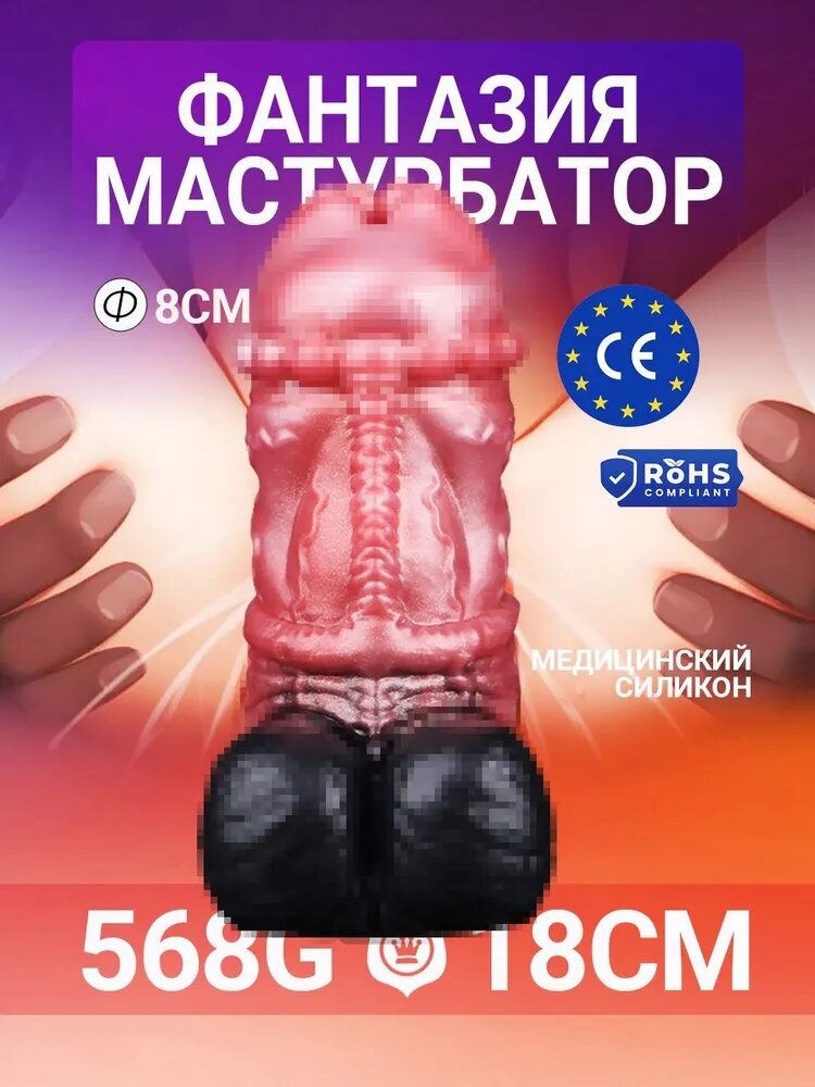 Мужской фантазийный мастурбатор с влагалищным и анальным каналами