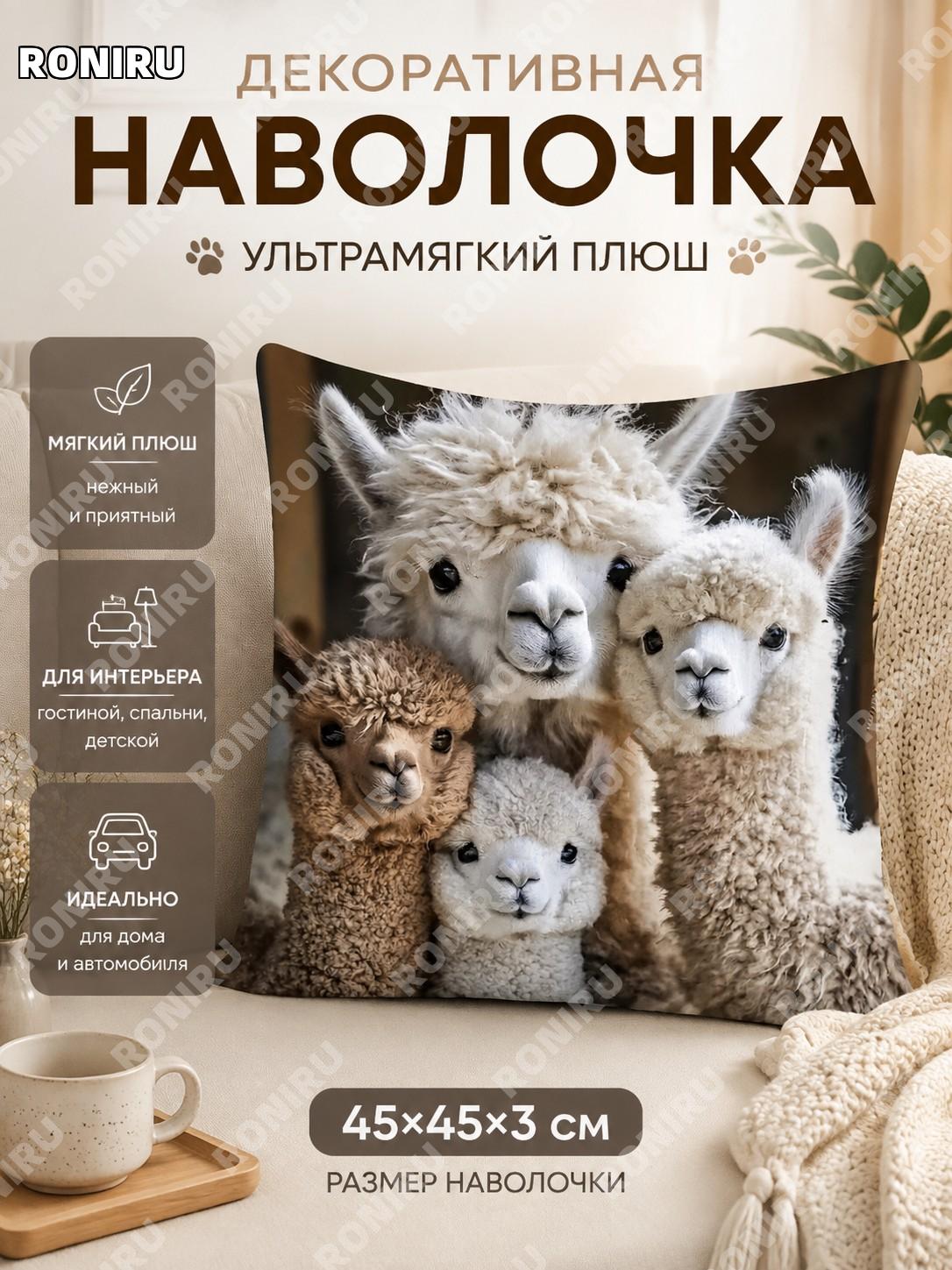 Чехол для декоративной подушки 45×45×3 см из короткого плюша альпака, наволочка для дома и авто стильный декор