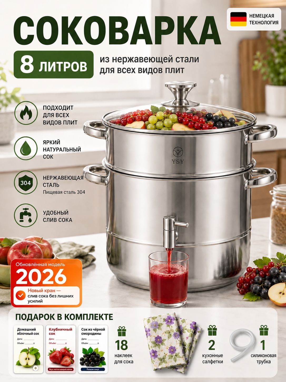 Соковарка 3 яруса 8 л нержавеющая сталь, Артикул: 5824336601