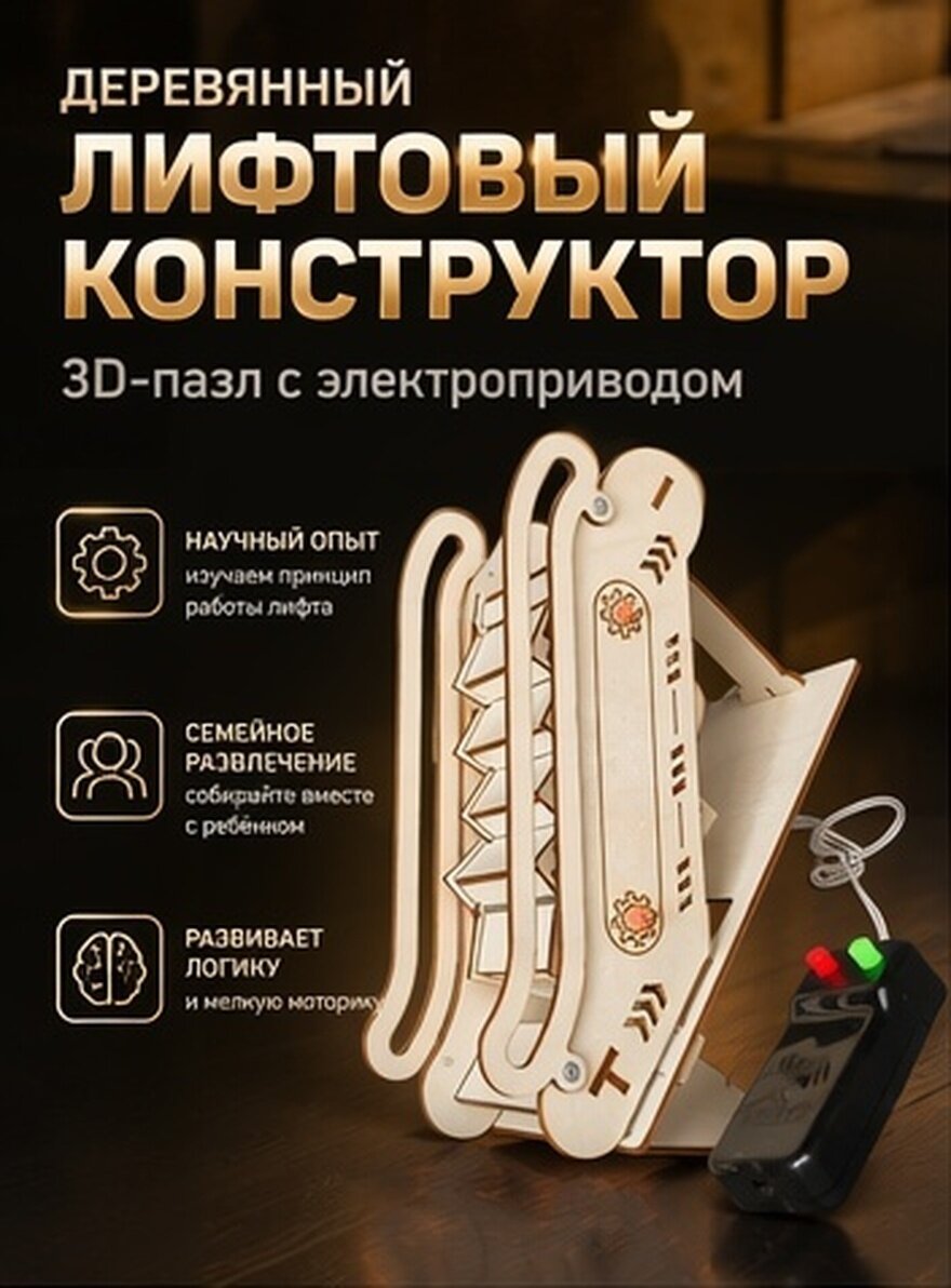 Деревянная Модель Лифта С Конвейерной Технологией Набор Для Сборки Small Elevator Technology Puzzle 18.00X12.50X10.00Cm
