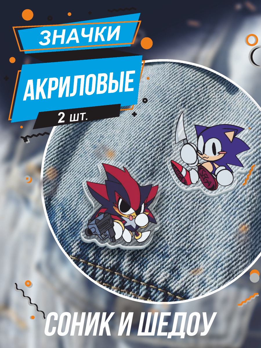 Значки на рюкзак Sonic Соник Super Shadow Супер Шэдоу