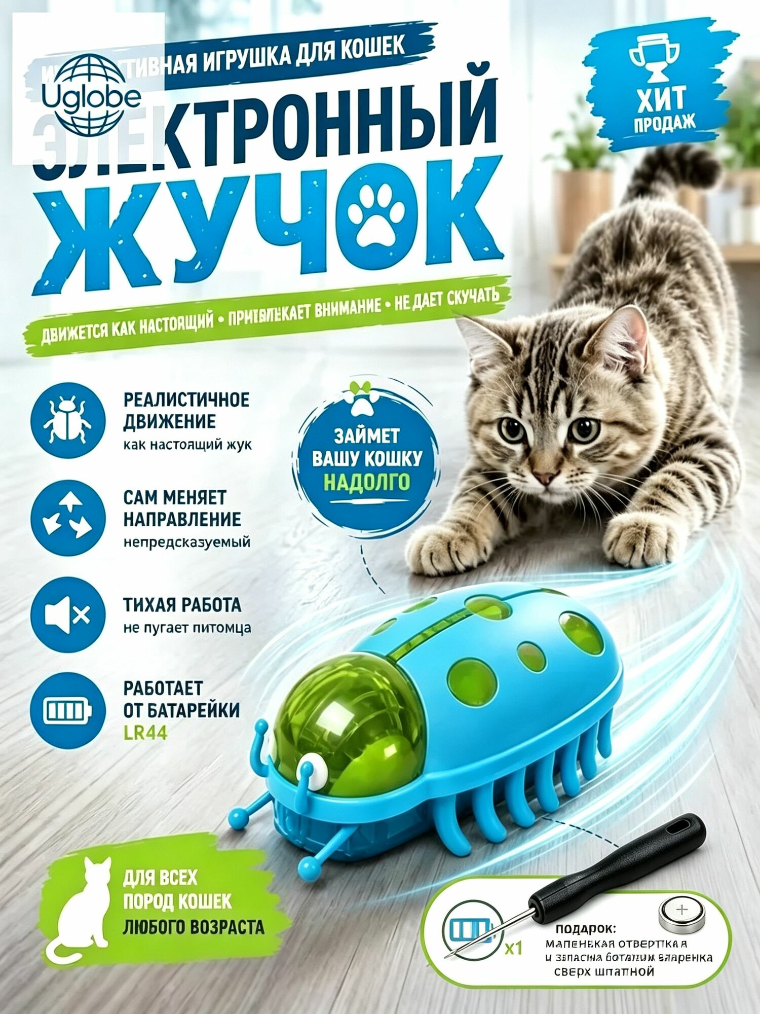 Микроробот Нано Жук/ Интерактивная игрушка для кошек и собак/ Игрушка-дразнилка с вибрацией