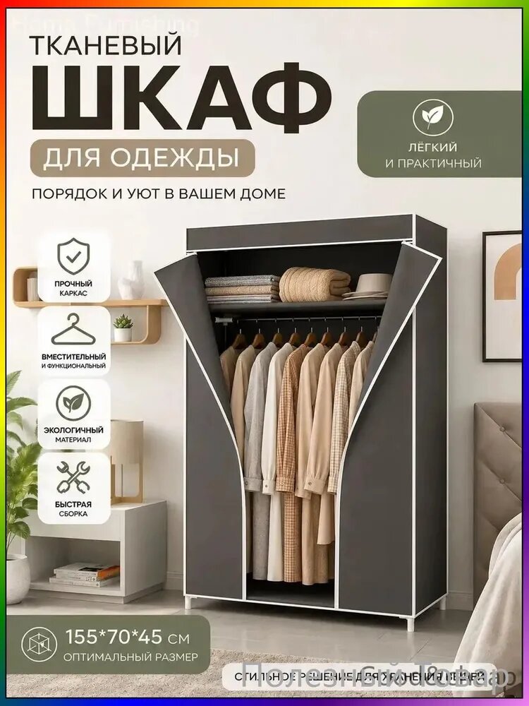 Шкаф складной 70х45х155 см