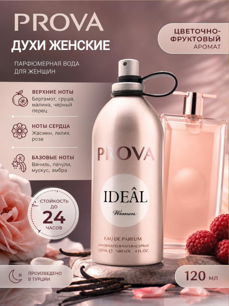 Духи PROVA, женские стойкие, цветочно-фруктовый аромат, 120 мл