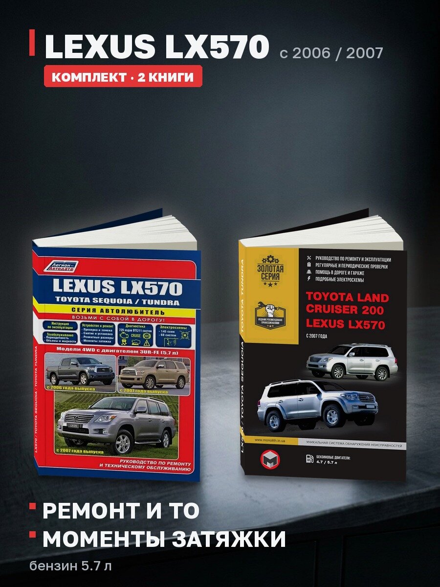 Комплект литературы по обслуживанию и ремонту Lexus LX570