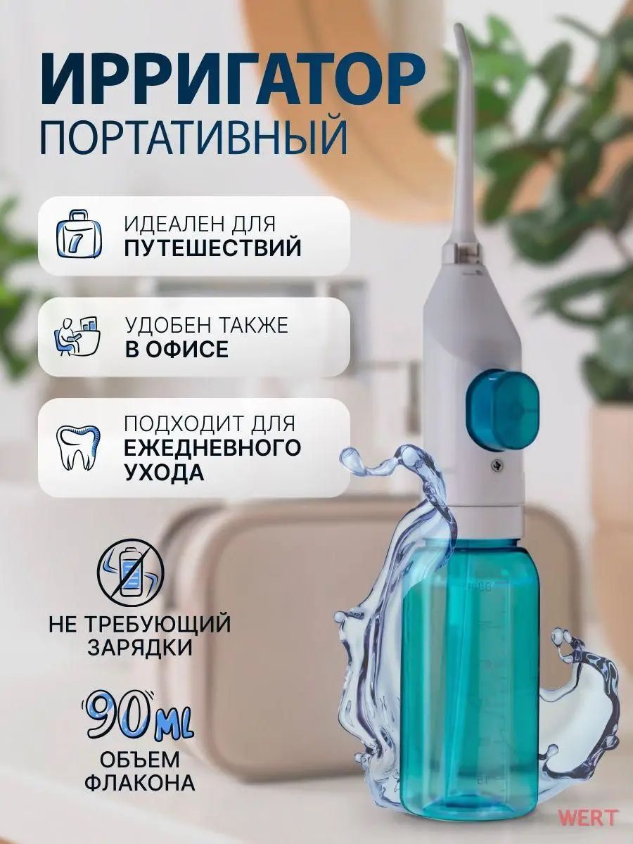 Ирригатор портативный для зубов и полости рта, без зарядки, ручной, для путешествий и дома. Механический , дорожный две штуки