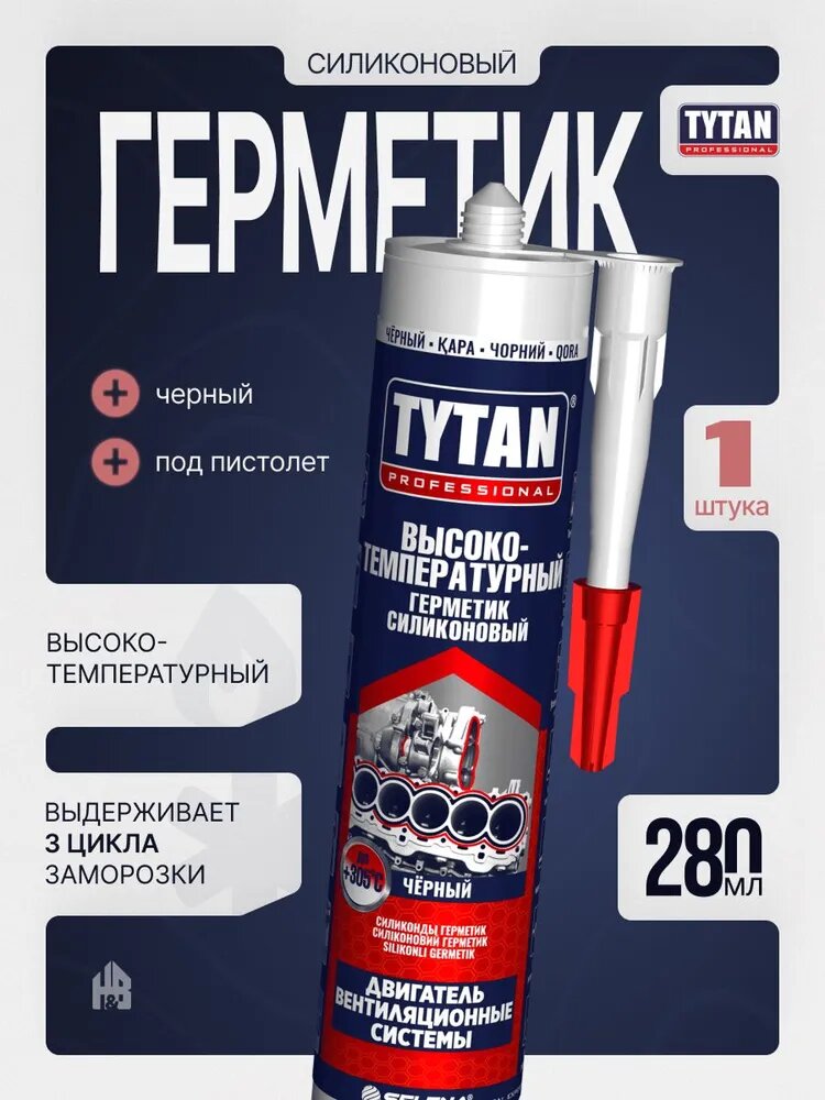 Tytan Professional Герметик Силиконовый Высокотемпературный Черный 280 мл, 1 шт