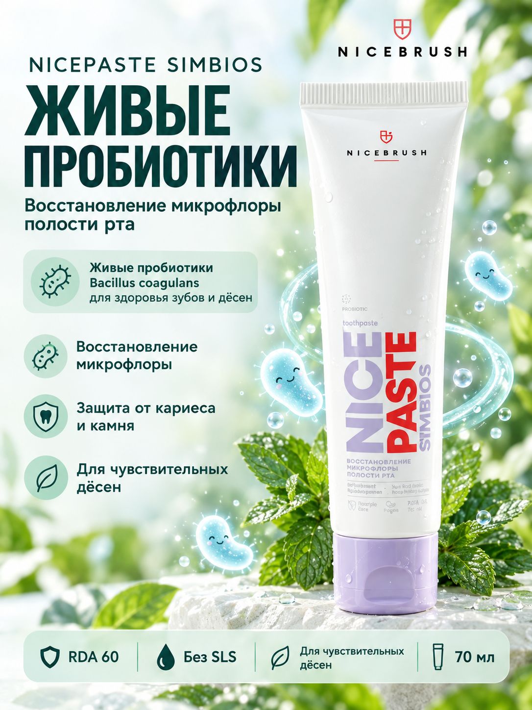 Зубная паста профилактическая с пробиотиками NICE PASTE SIMBIOS, восстановление микрофлоры полости рта, без фтора, 70 мл