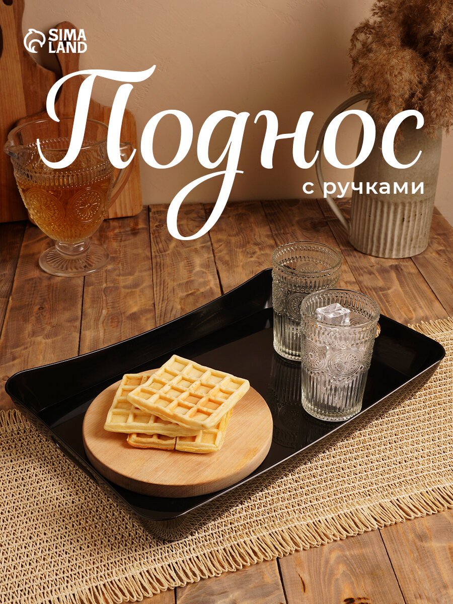 Поднос с ручками BEROSSI «Рондо», пластик, 42.2×28.2×5.2 см, черный