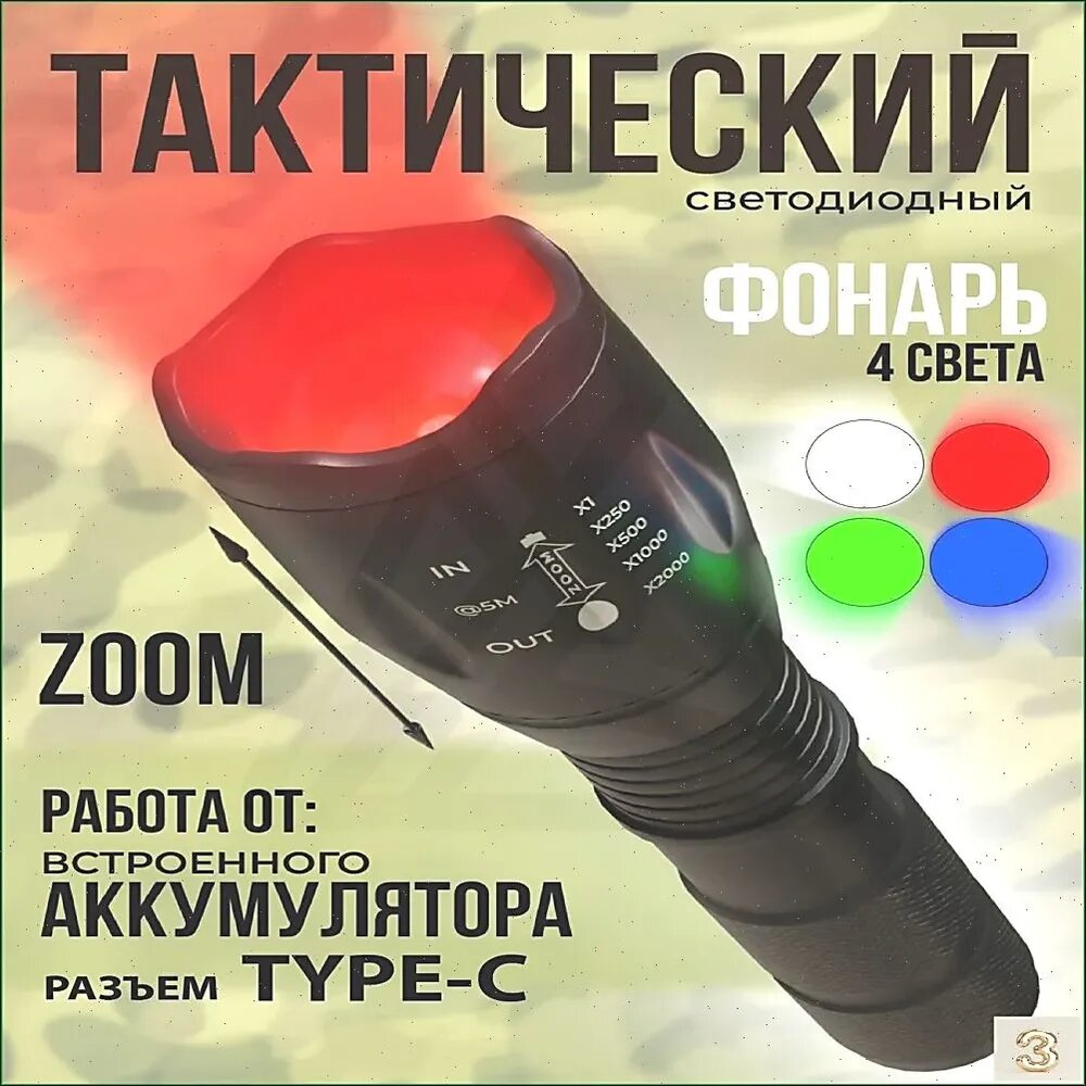 Фонарь ручной