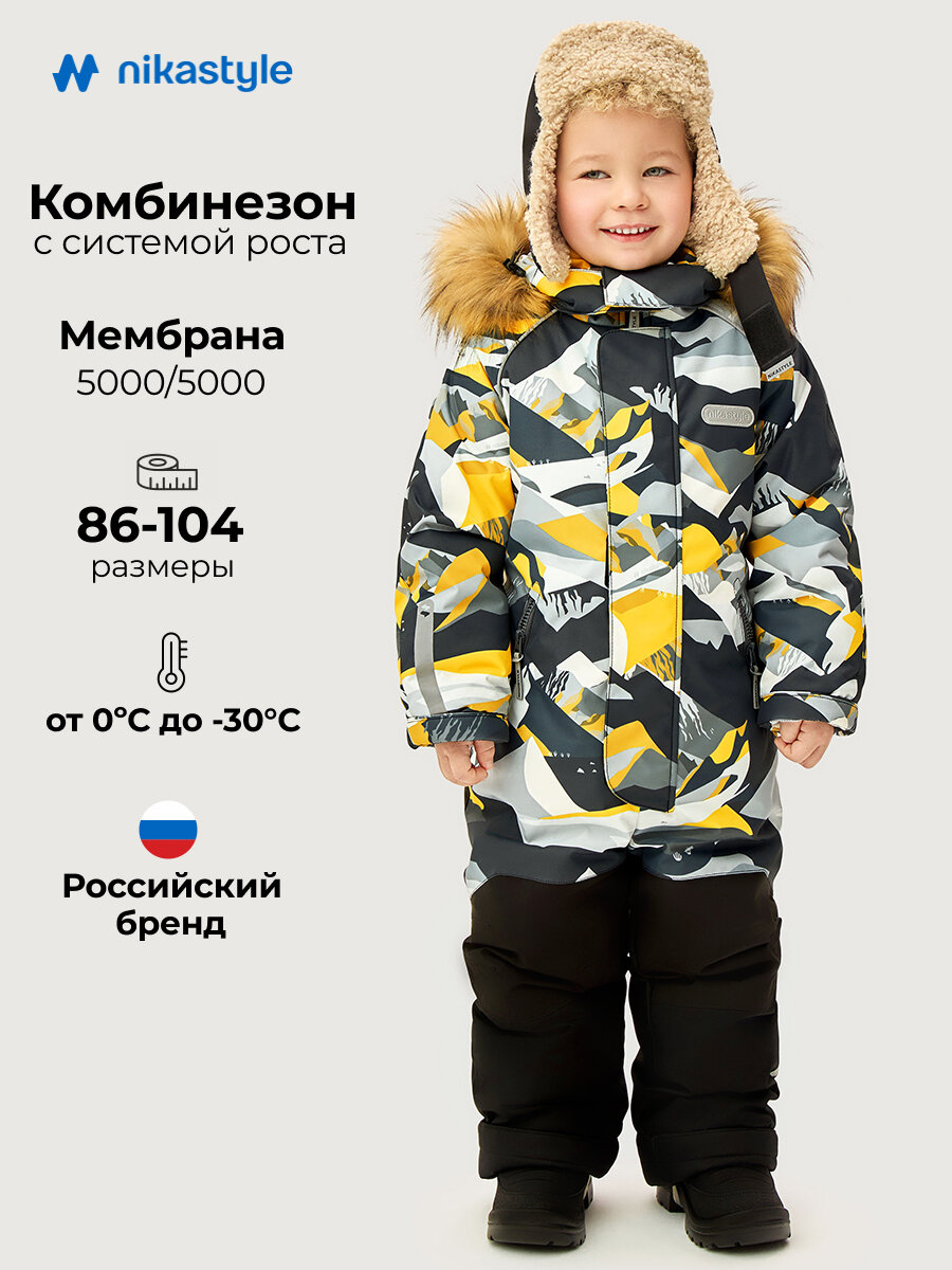 Комбинезон утеплённый NIKASTYLE