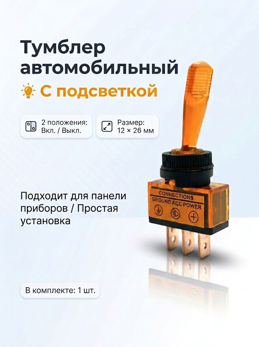 Тумблер с подсветкой два положения