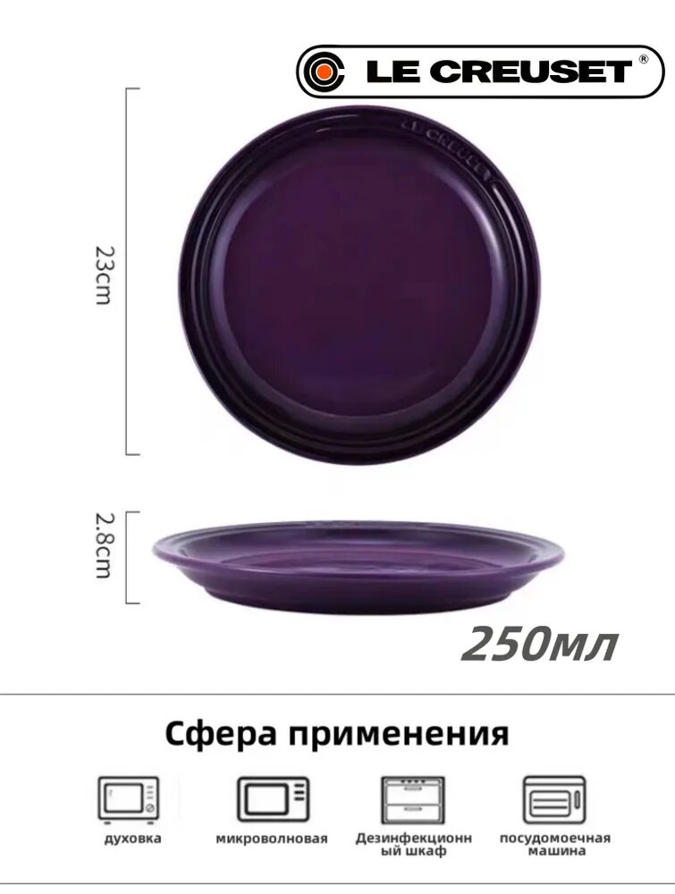 Le Creuset Тарелка 23 см 1 шт фиолетовый