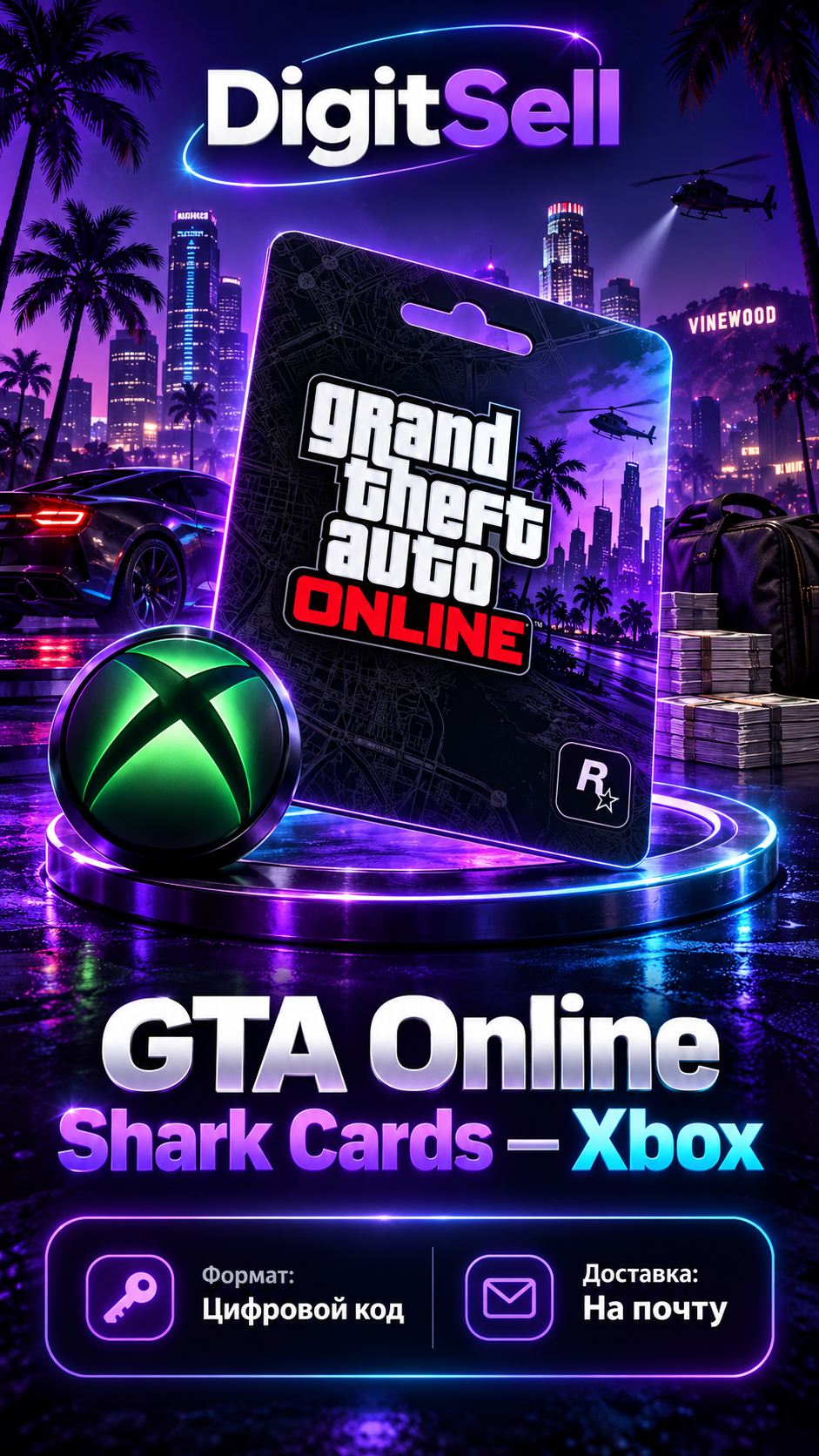 Цифровой код GTA Online Shark Cards Xbox Tiger Shark Card — доставка на электронную почту
