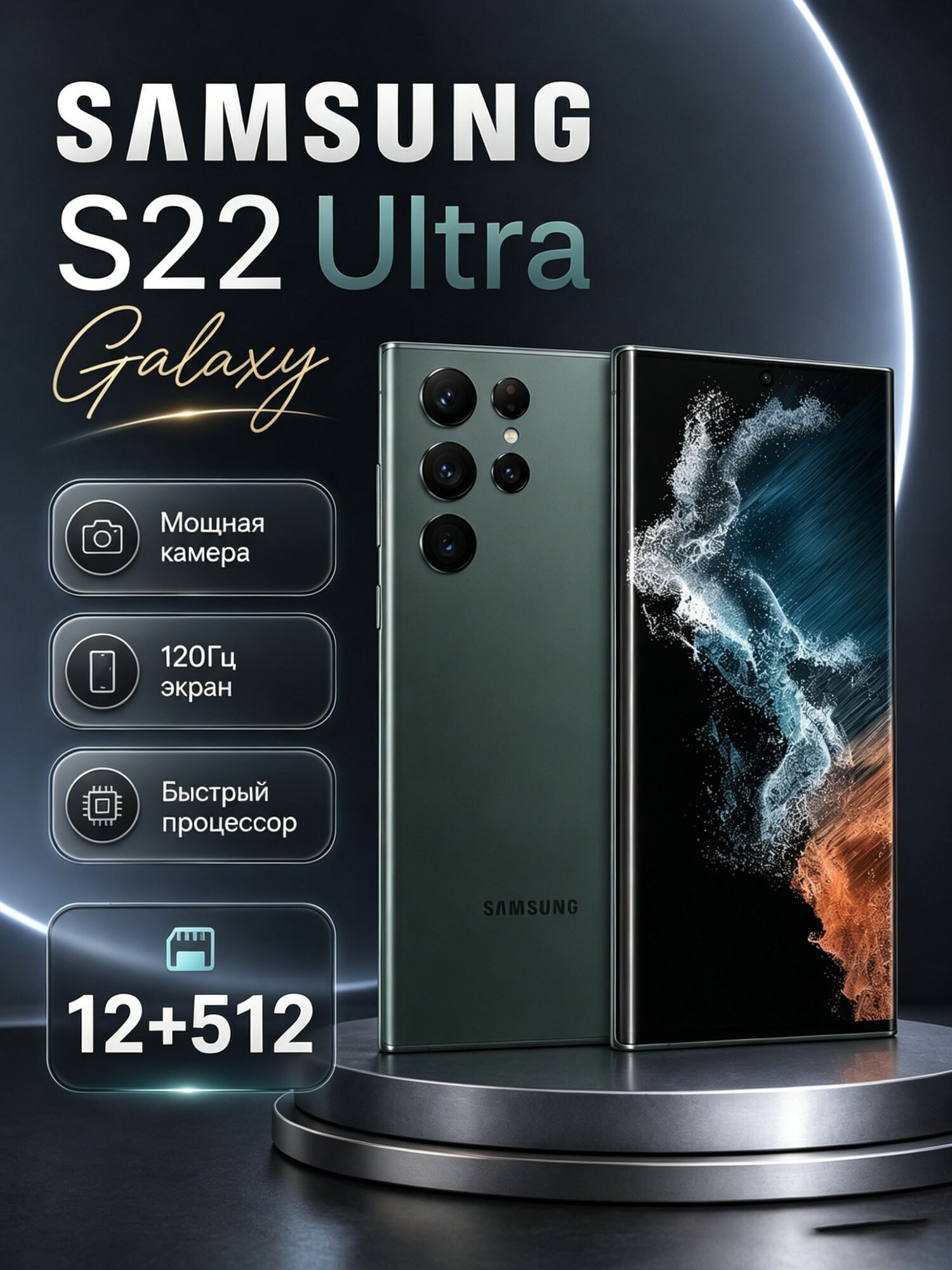 Смартфон Samsung Galaxy S22Ultra ,12GB/512GB , 5000mAh, 1 nano SIM, зеленый