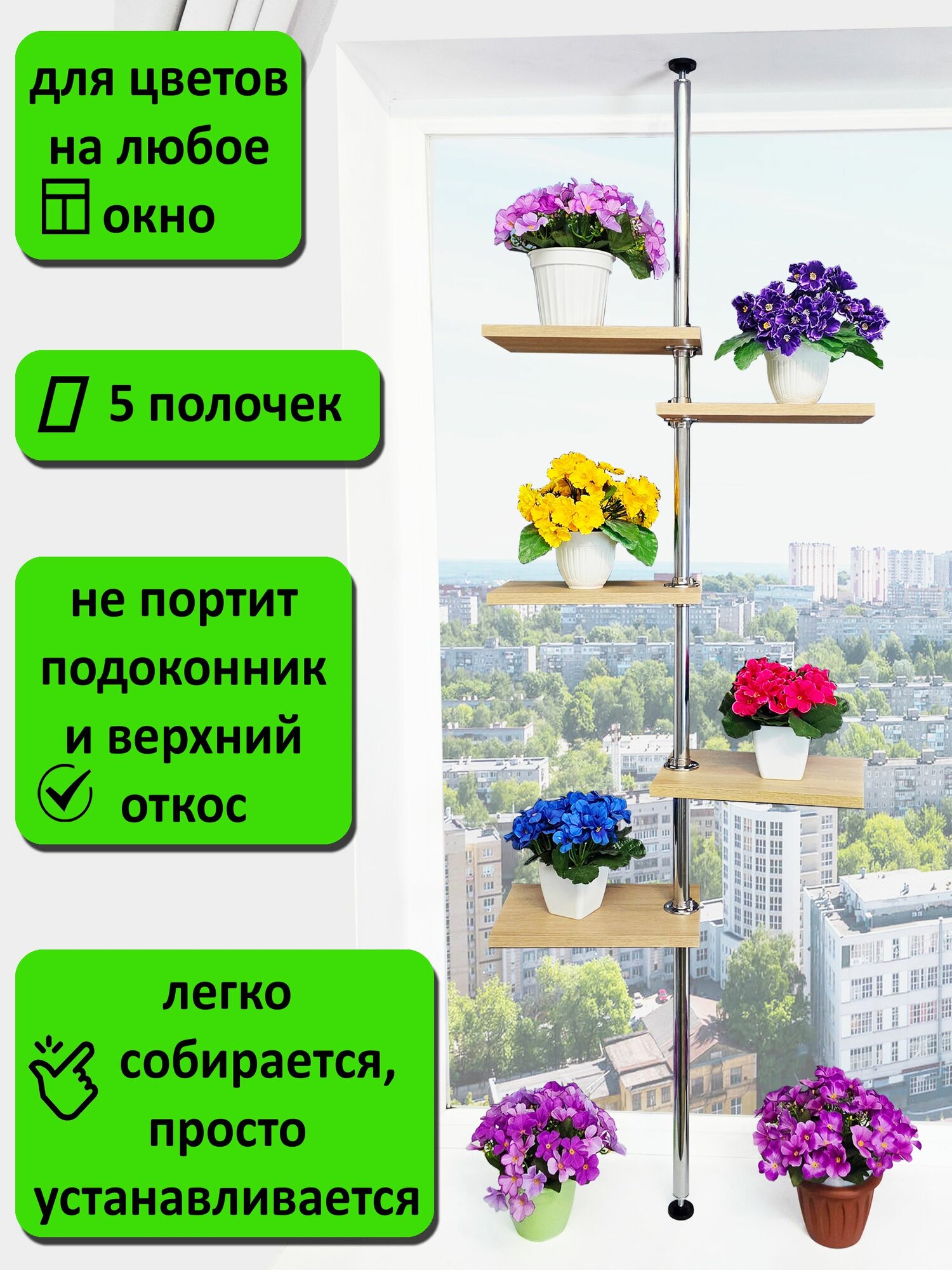 Распорка на подоконник. Высота 140-144 см. 5 полок, дуб сонома.