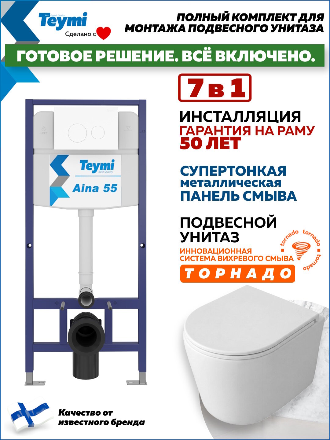 Инсталляция с унитазом комплект 7 в 1 Teymi унитаз подвесной безободковый Lori Media Vortex кнопка белая F17396