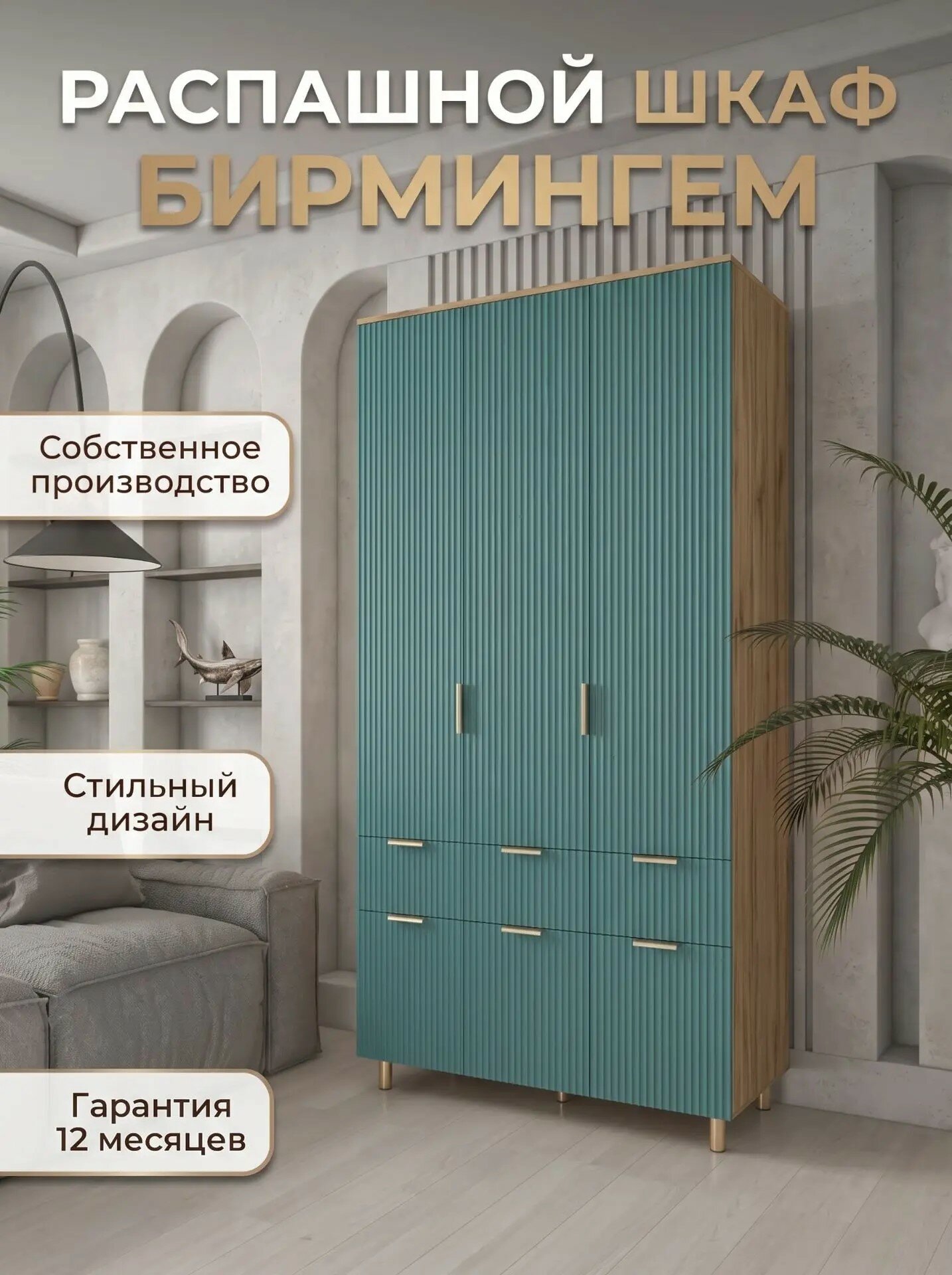 Шкаф Бирмингем-7 1200/500/2100