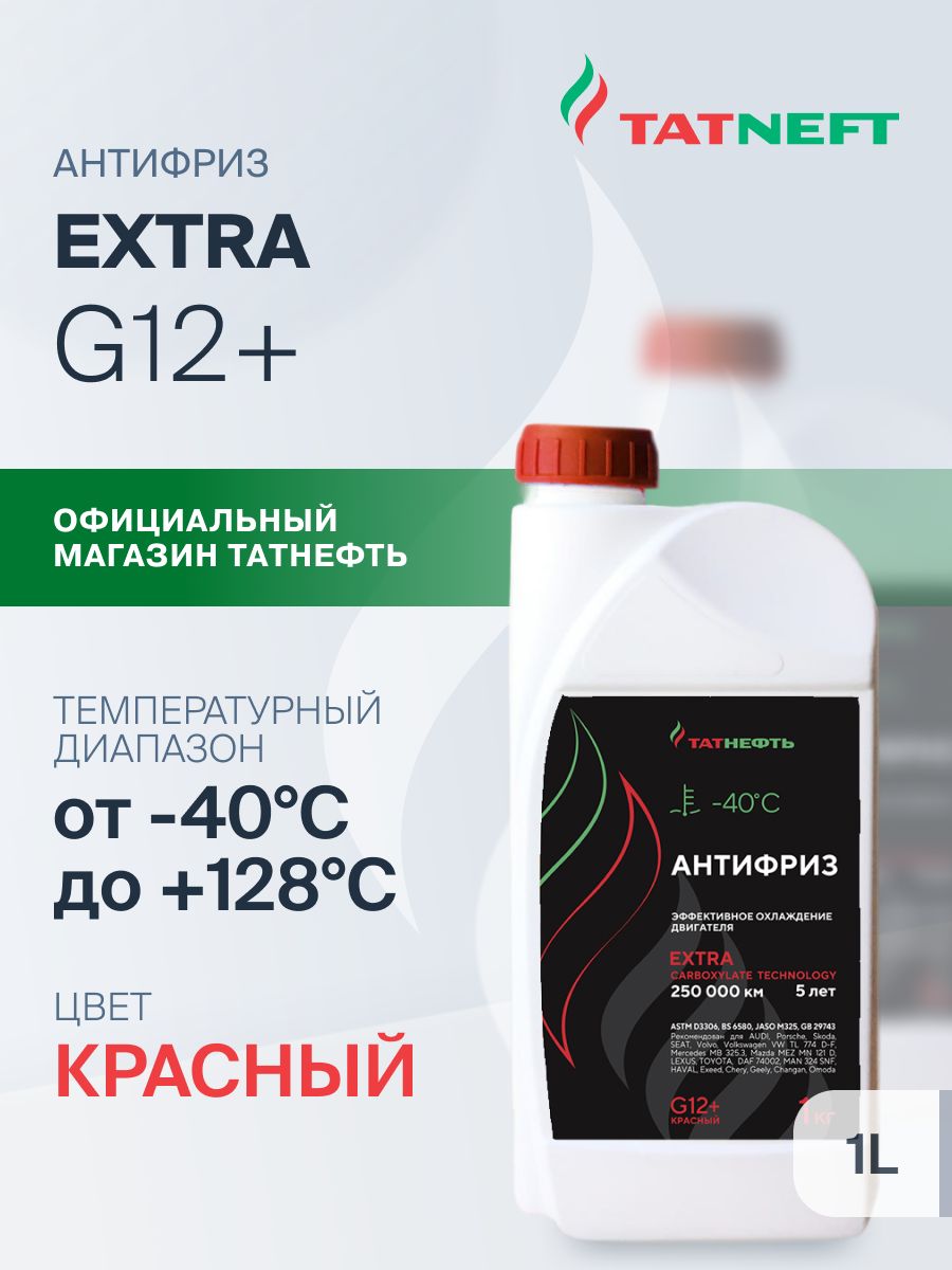 Антифриз "Татнефть" Extra 1 кг.