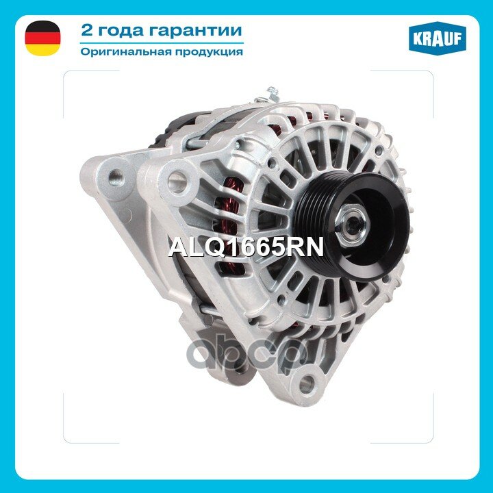 Генератор Krauf арт. ALQ1665RN