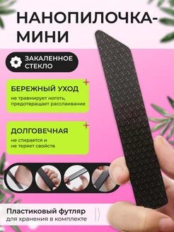 Нанопилка (мини), терка для ног