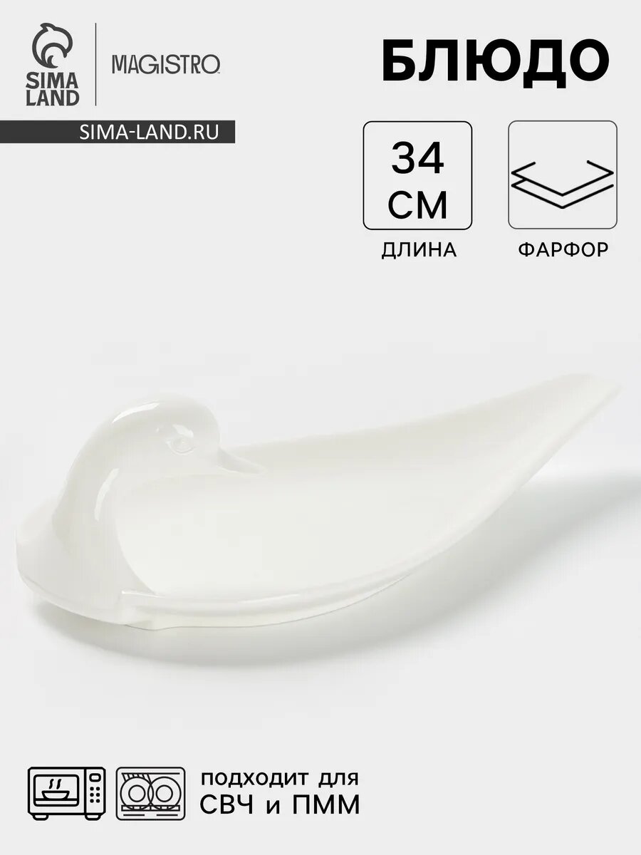 Блюдо сервировочное для подачи «Лебедь» 34×19 см