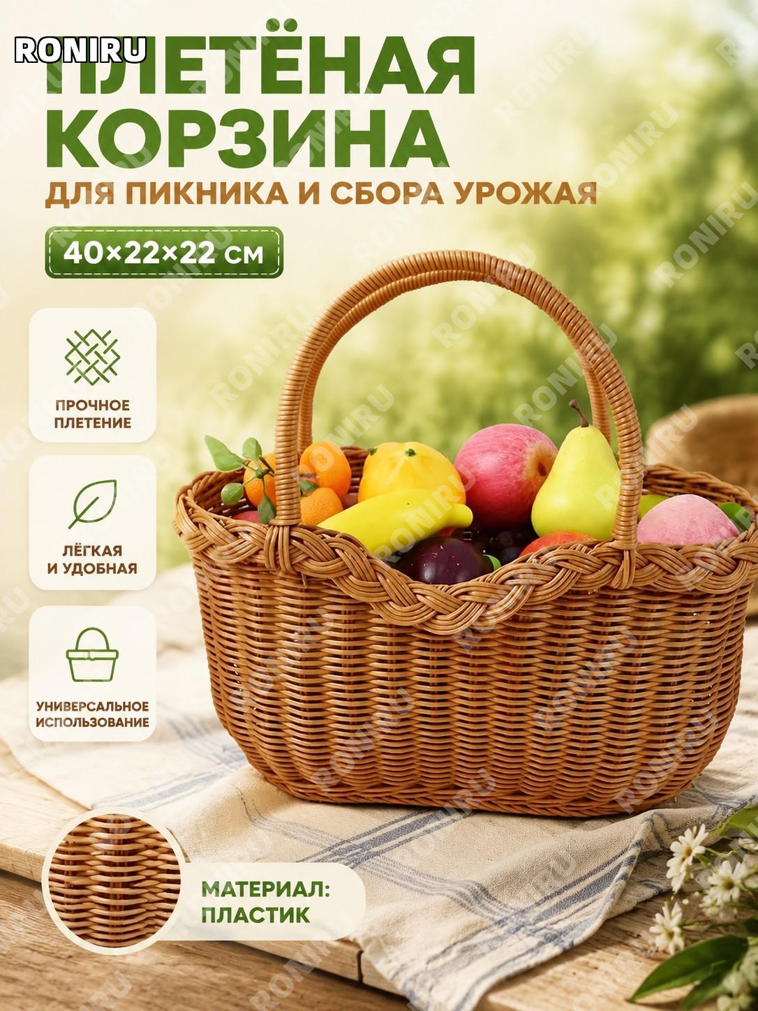 Корзина для фруктов и овощей пластиковая 40×22×22 см для хранения продуктов кухня дом организация хранения дома