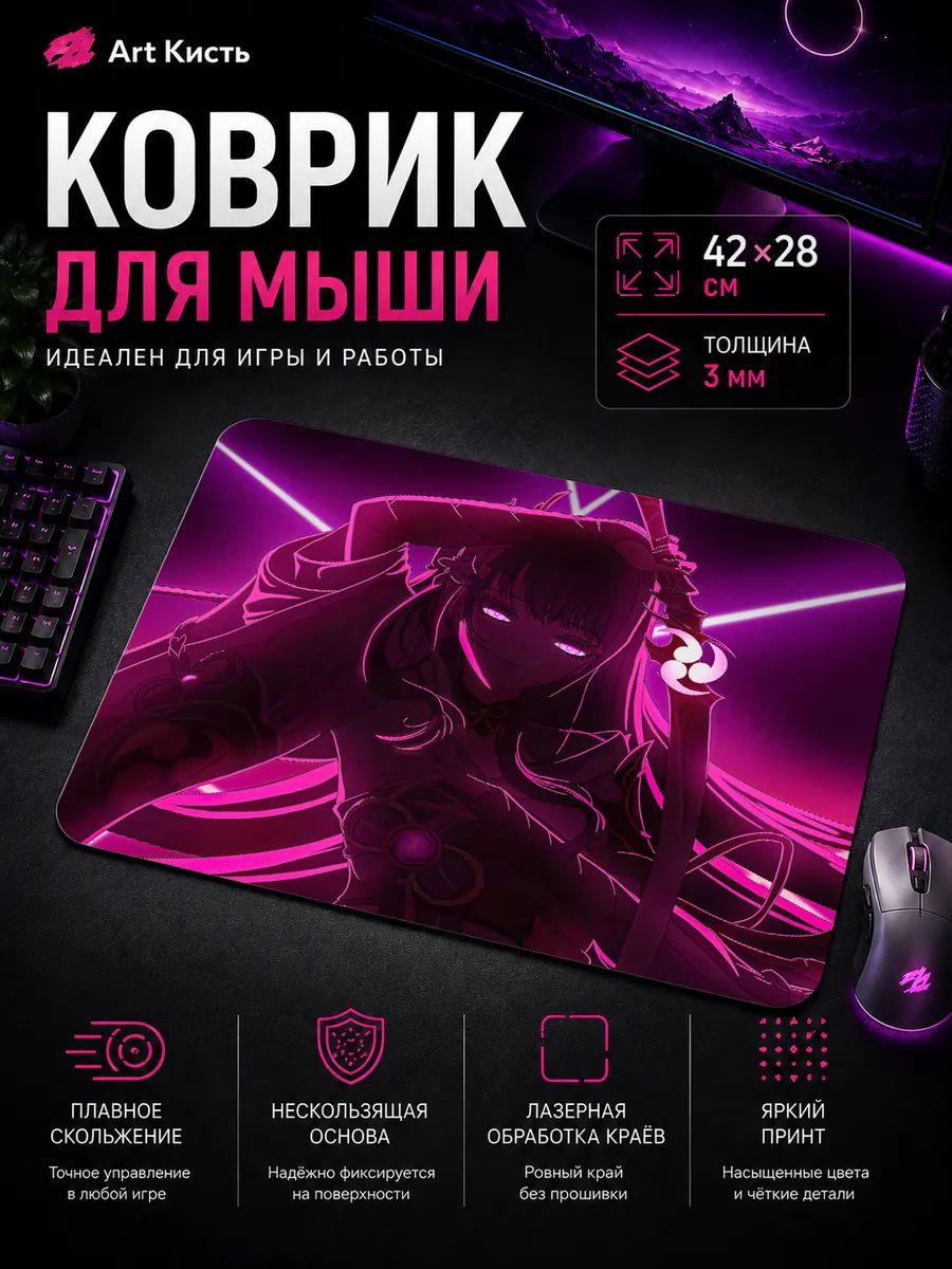 Коврик для мыши Геншин Импакт Игра Сёгун Райдэн