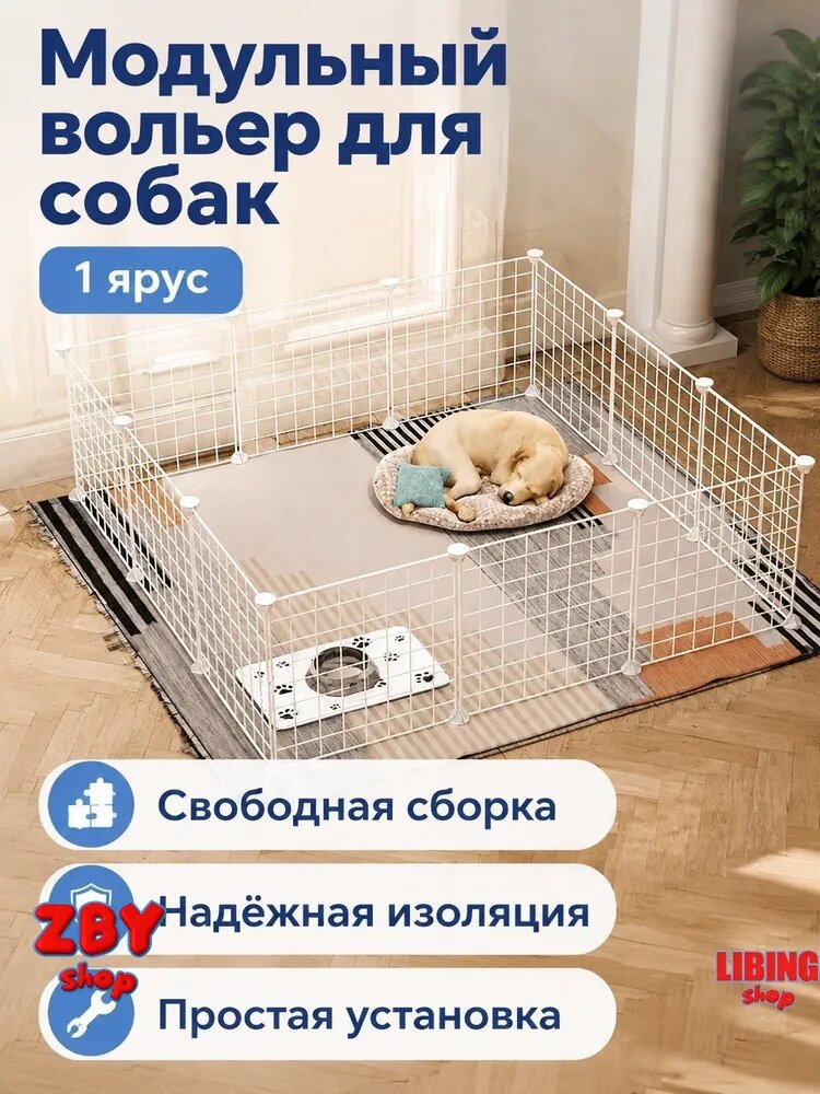 Загон для собак и кошек белый 3 секции 3 ряда, металлический складной, высота 37 см
