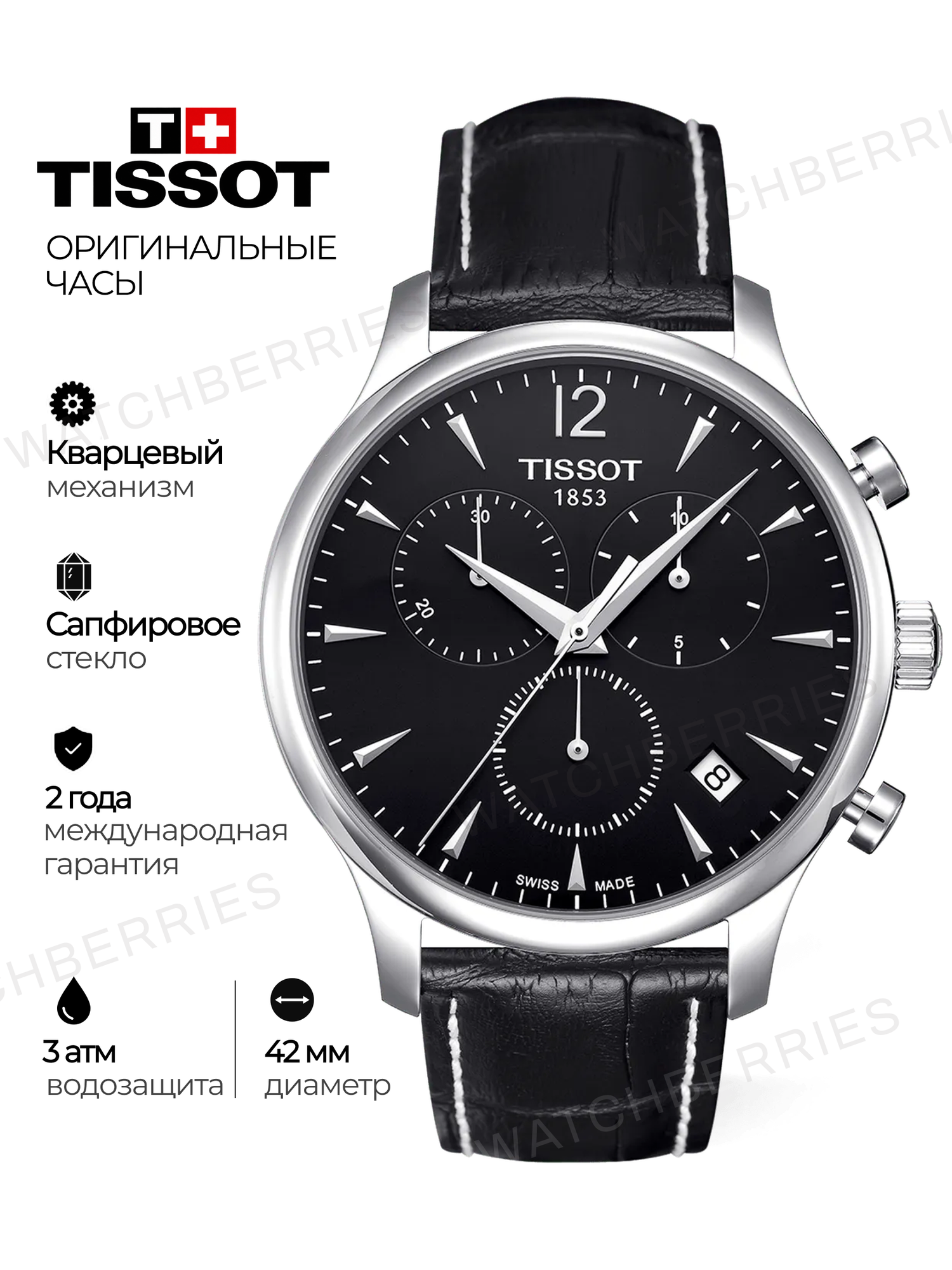Наручные часы TISSOT