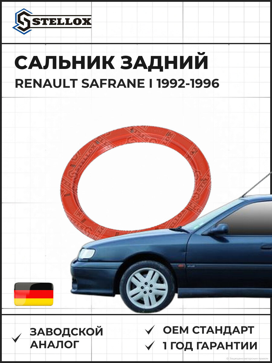 Сальник задний Stellox 3400014SX Рено Сафран I Renault Safrane I 1992-1996