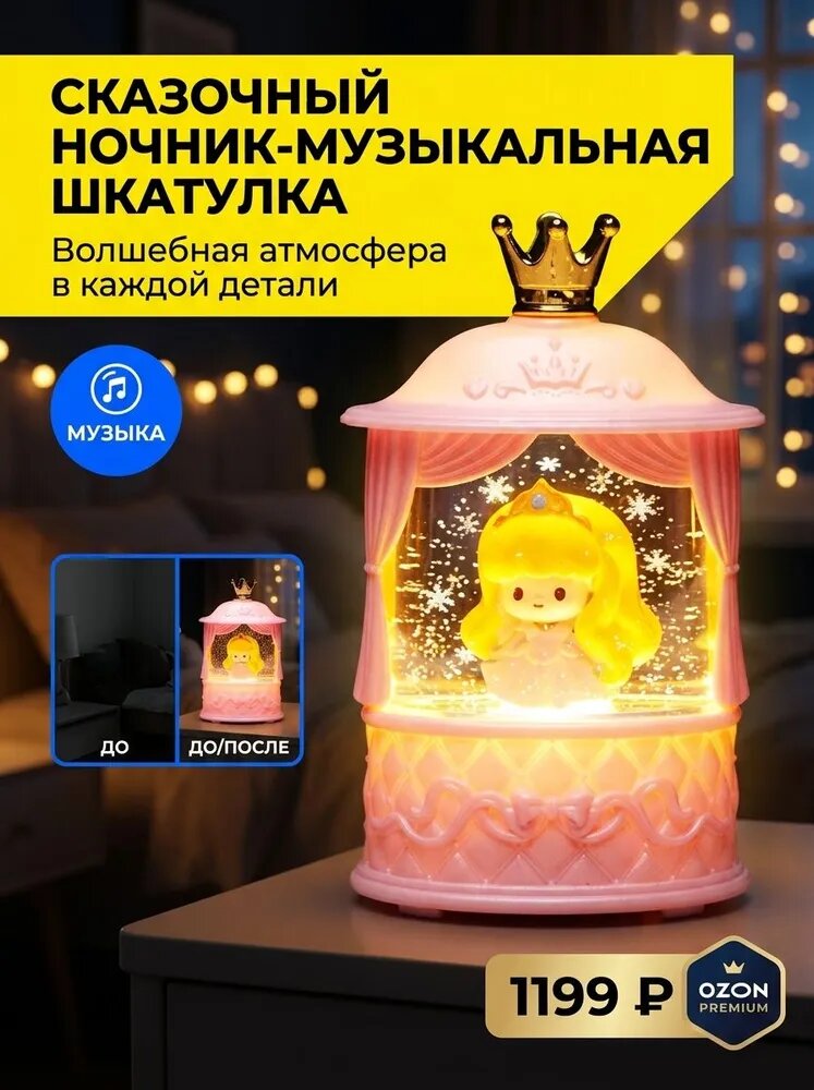 Настольный светильник, FD2462 Принцесса сказочного дома, жёлтый