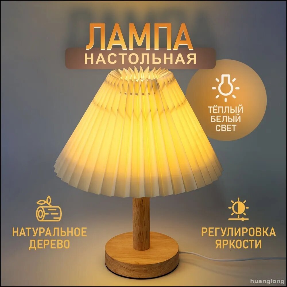 Светильник настольный с абажуром декоративный. Лампа настольная с абажуром, светильник прикроватный, цвет слоновая кость.