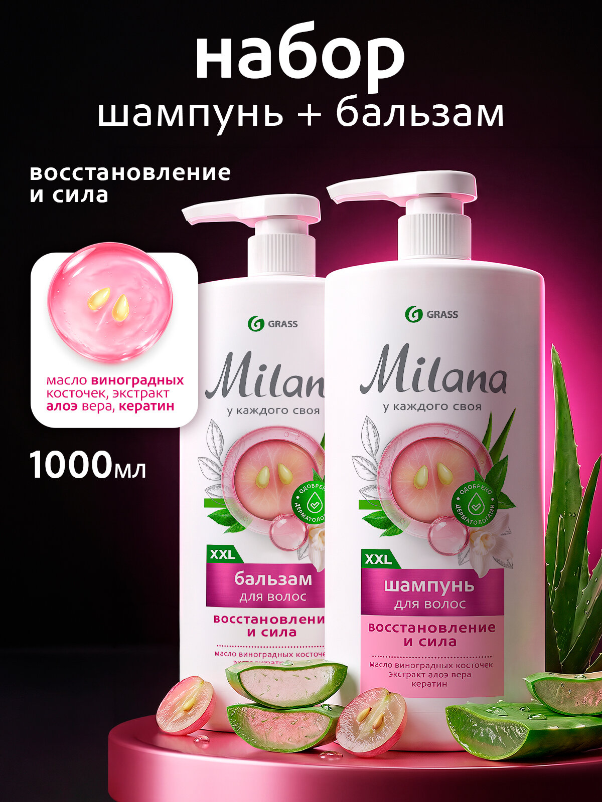Шампунь и бальзам для волос MILANA с кератином 2000 мл