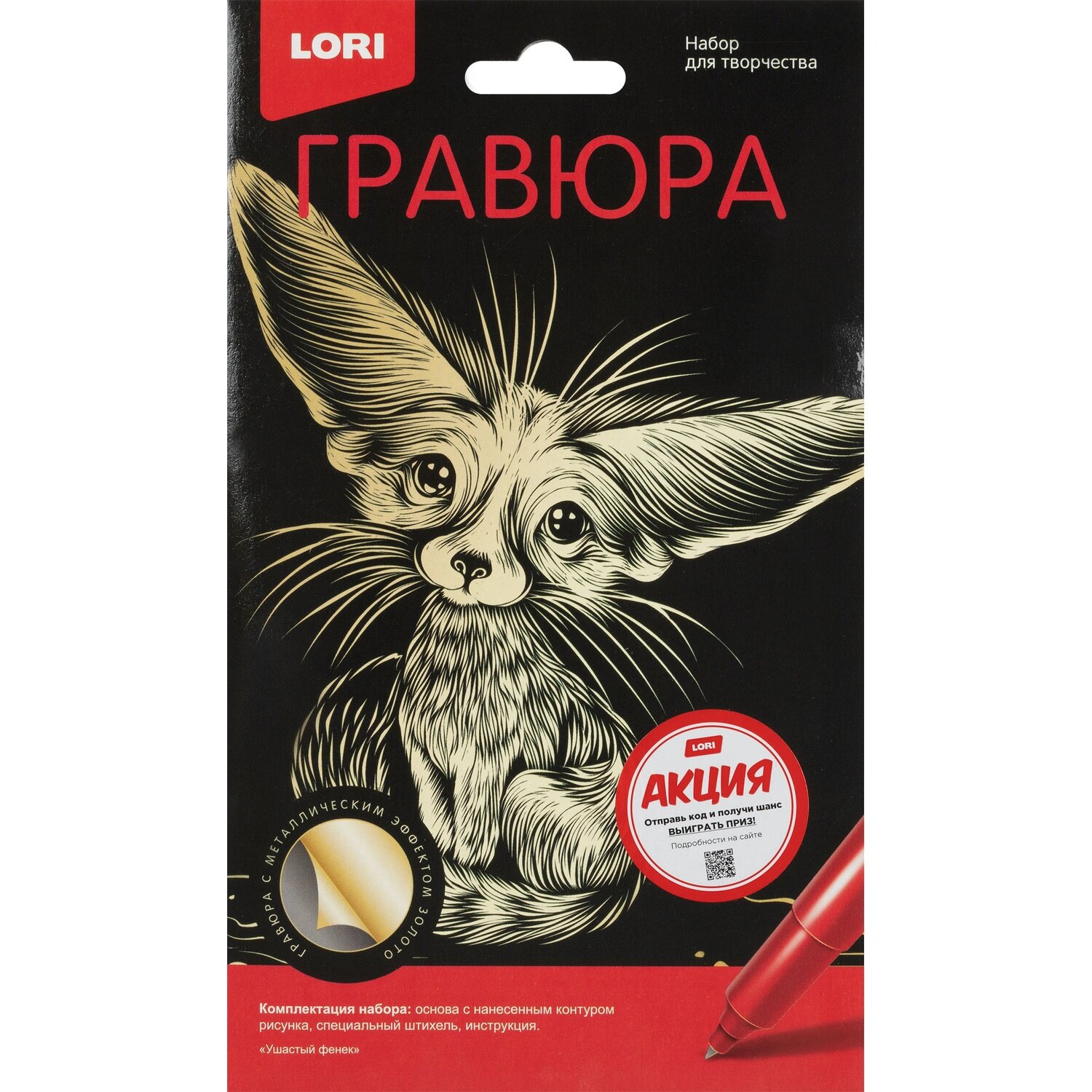 Lori Гравюра Lori Ушастый фенек с золотистым эффектом 13.5x20.4 см