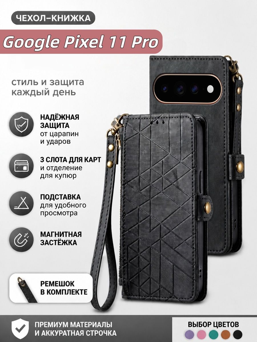Чехол книжка на Google Pixel 11 Pro (Гугл Пиксель 11 Про) С визитницей из экокожи, модный, против падения, подарочный, элитный, Кожаный(черный)
