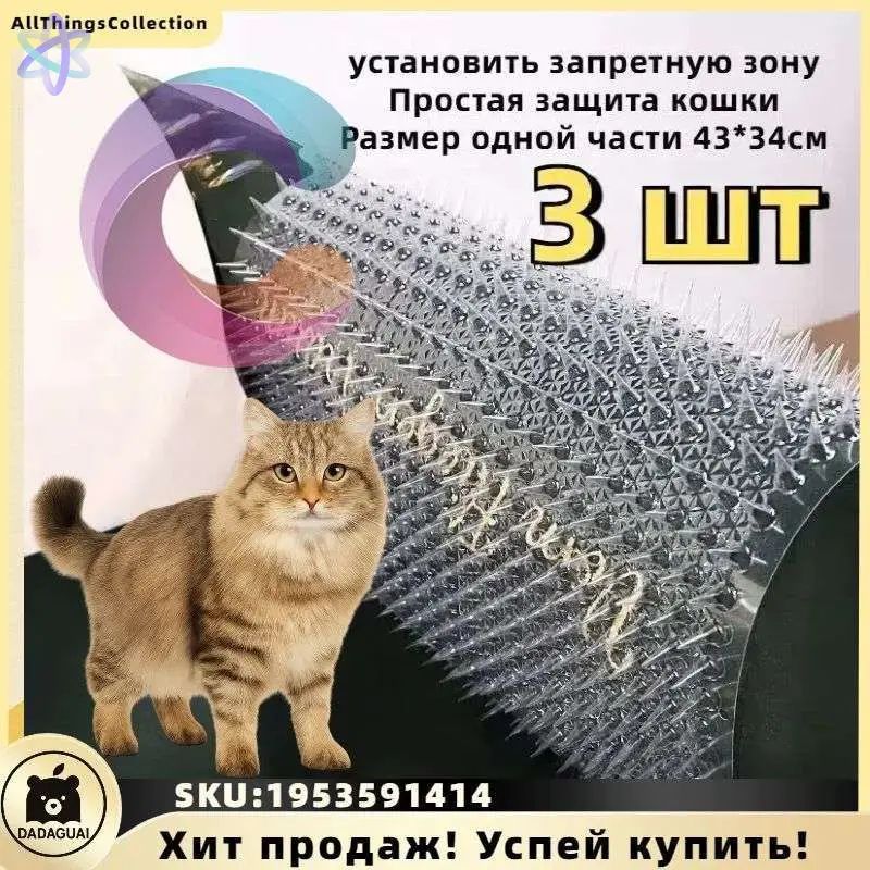 Противоприсадные шипы, прозрачный, 3 шт. в комплекте