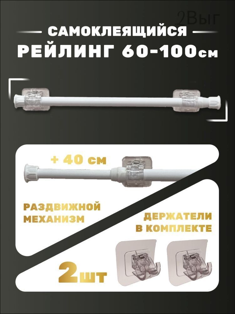Рейлинг для кухни, ванной 100 см х 5 см х 4 см 3 предм. abs пластик белый