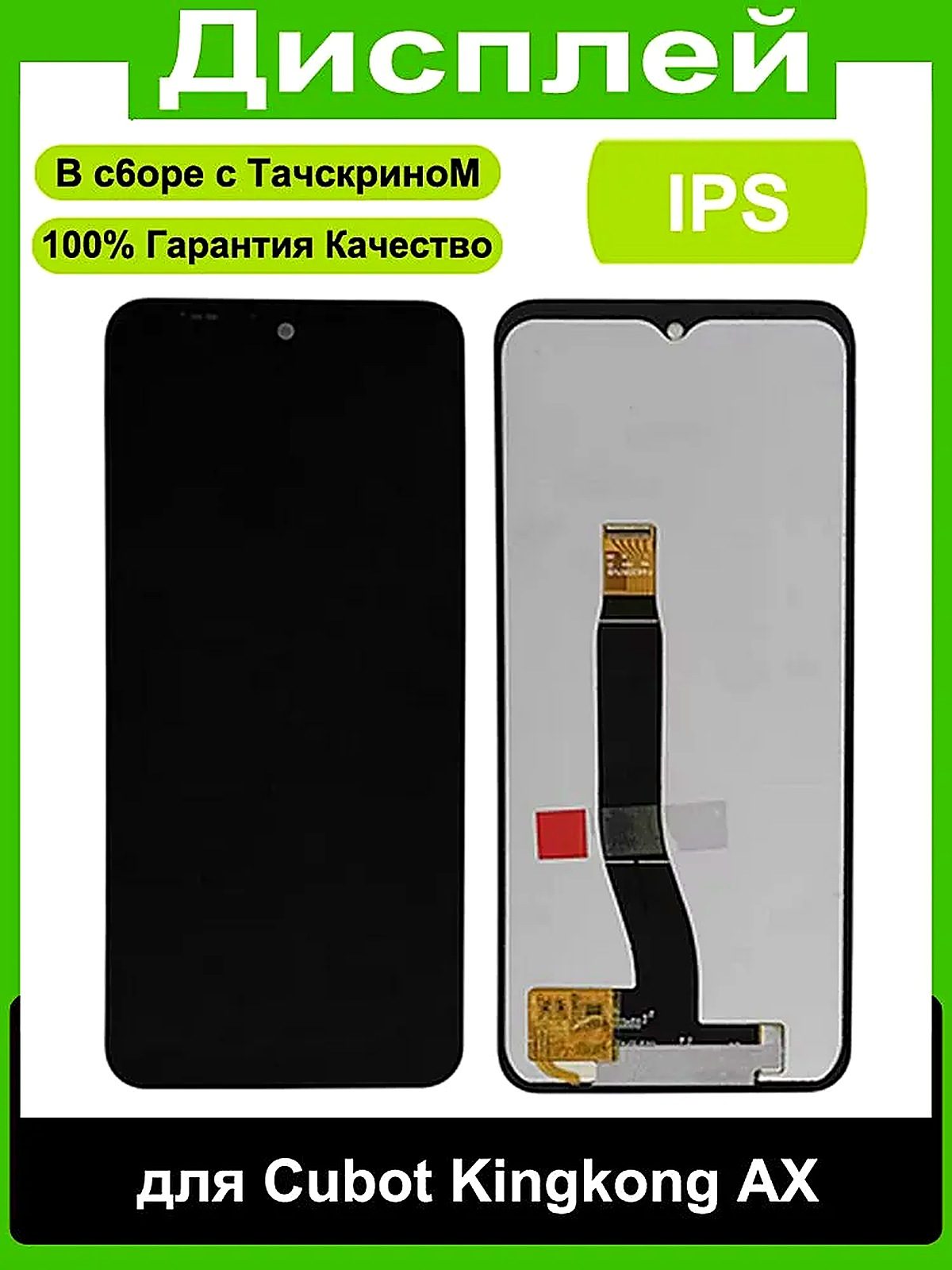 Дисплей для Cubot Kingkong AX в сборе с тачскрином, тип Запчасть, 19x12x6 см