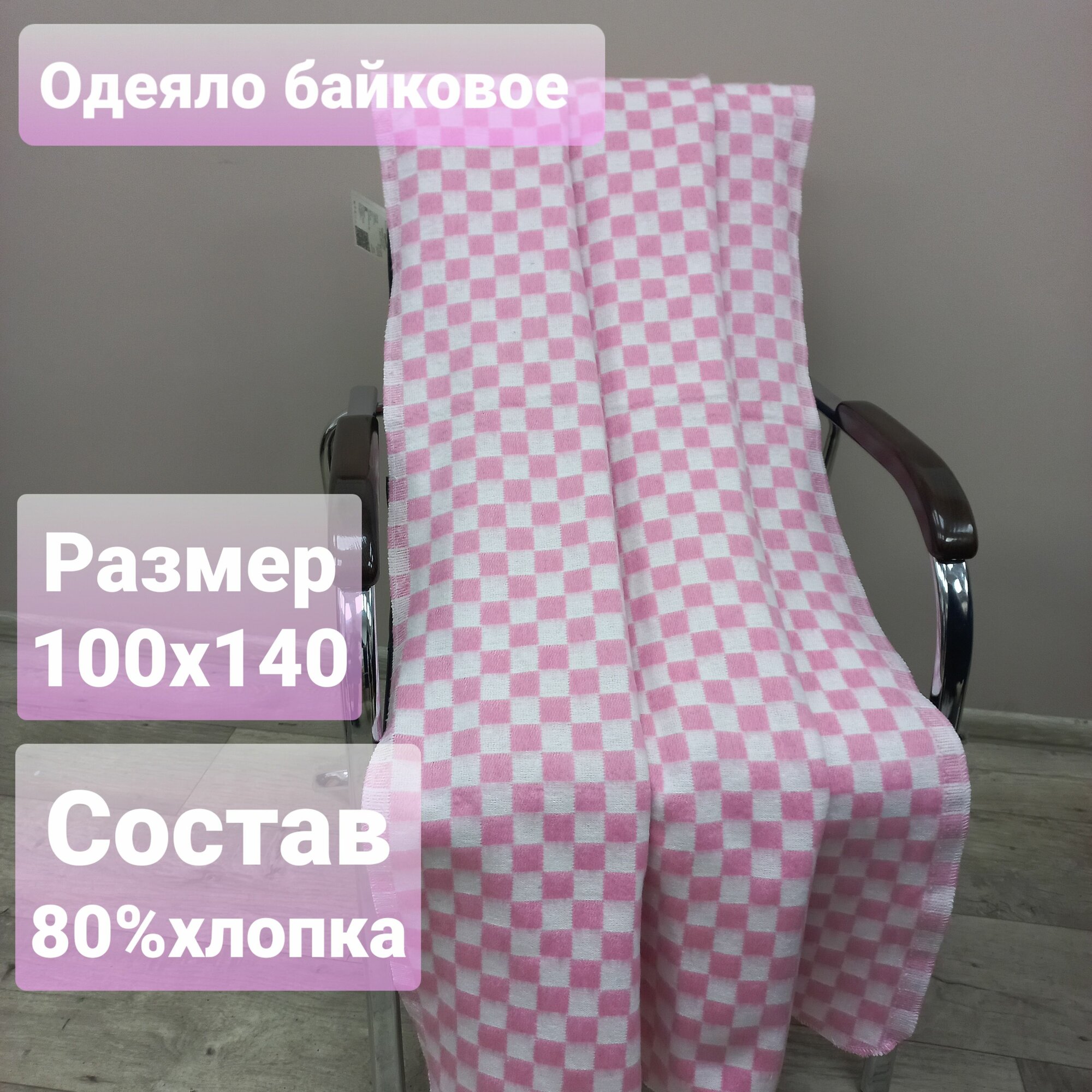 Одеяло детское "Клетка"