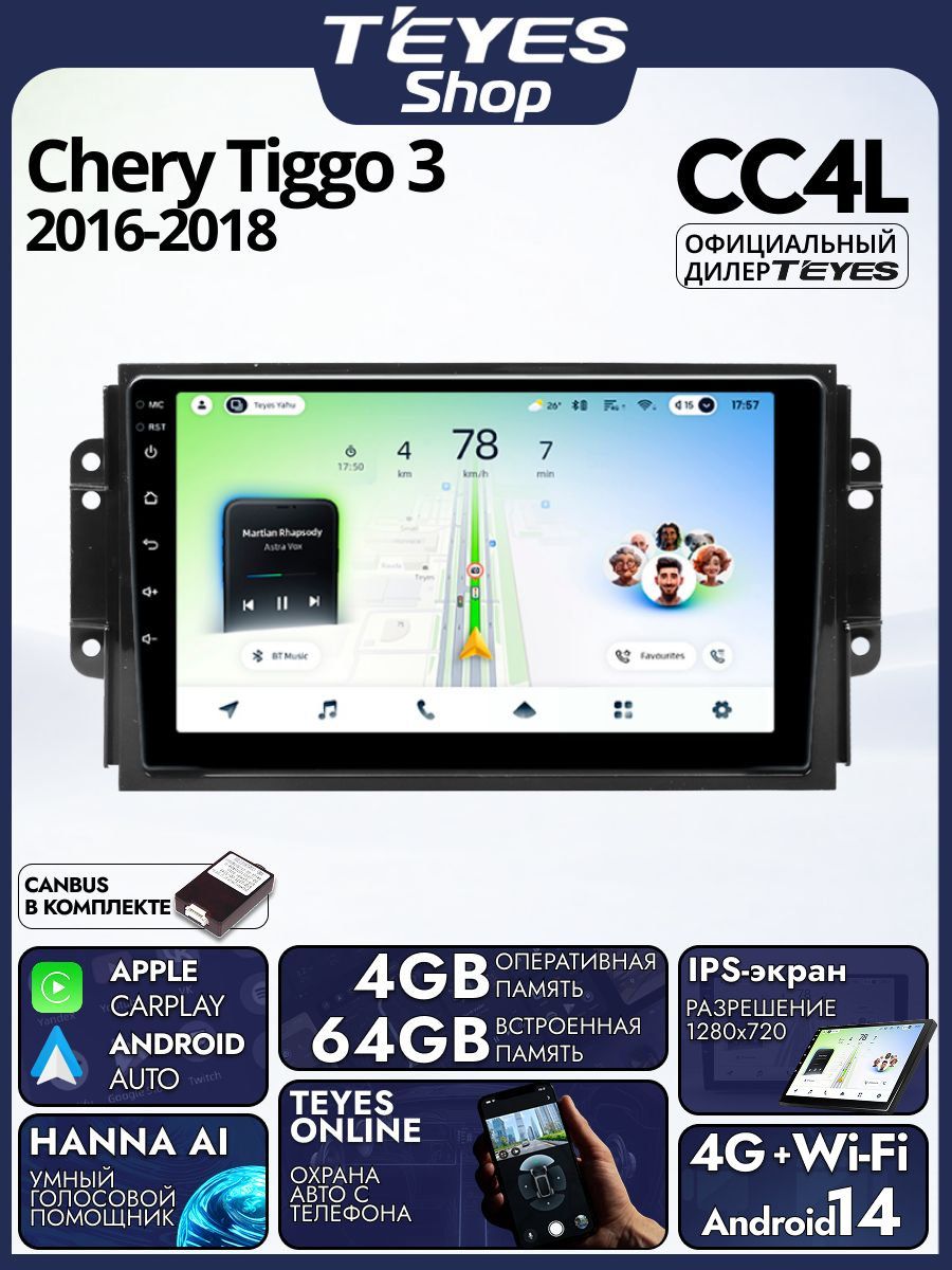 Магнитола Chery Tiggo 3 2016-2018 Teyes CC4L 4/64GB, штатная магнитола, IPS, DSP,4G, Wi-Fi