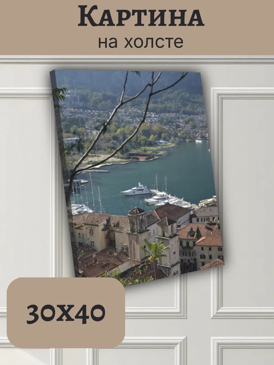 Картина Черногория Montenegro 30x40 которский залив