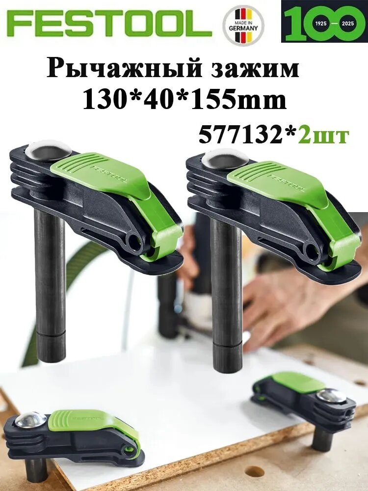 Festool MFT-HZ 80 Рычажный зажим для настольного верстака 577132 *2