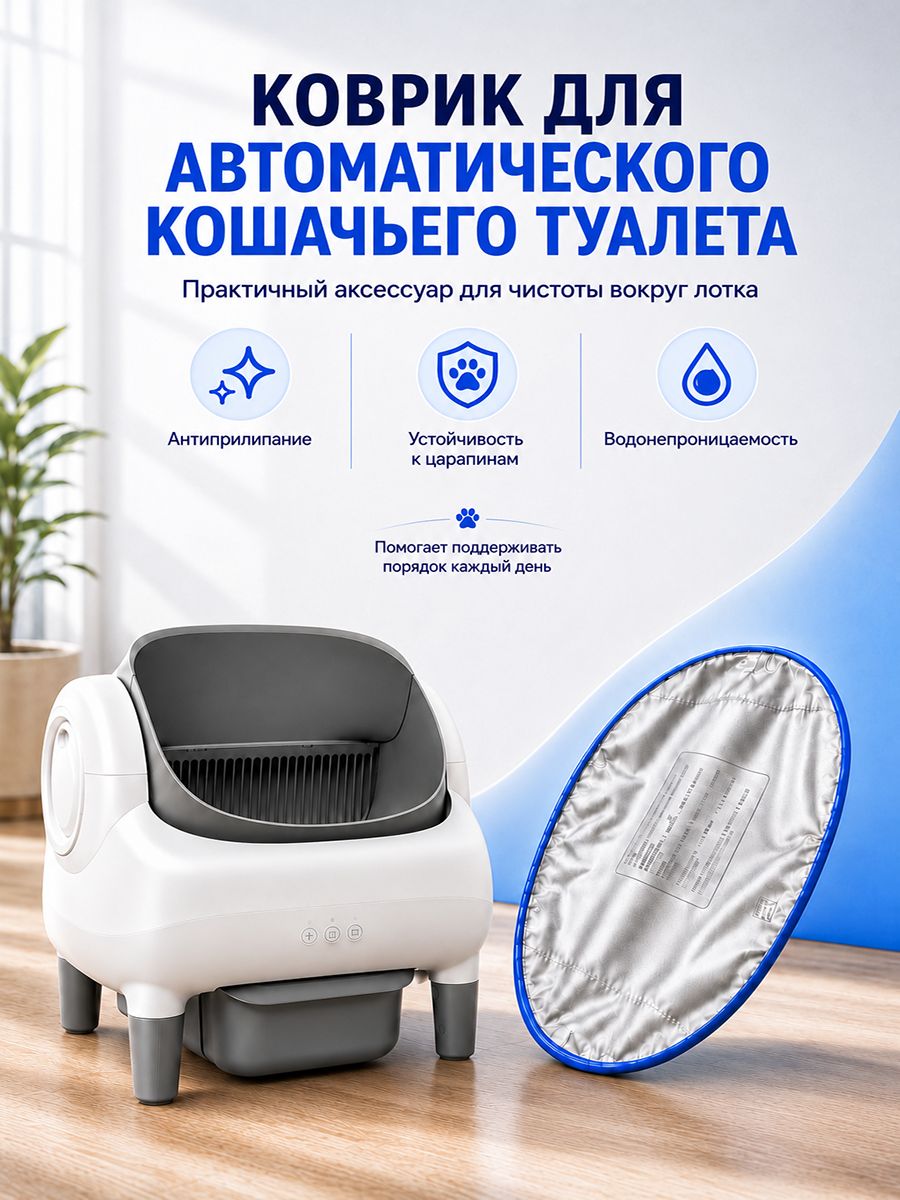 Аксессуары для автоматического лотка, мягкий тканевый коврик-вкладыш для кошек бело-синий 1 шт.