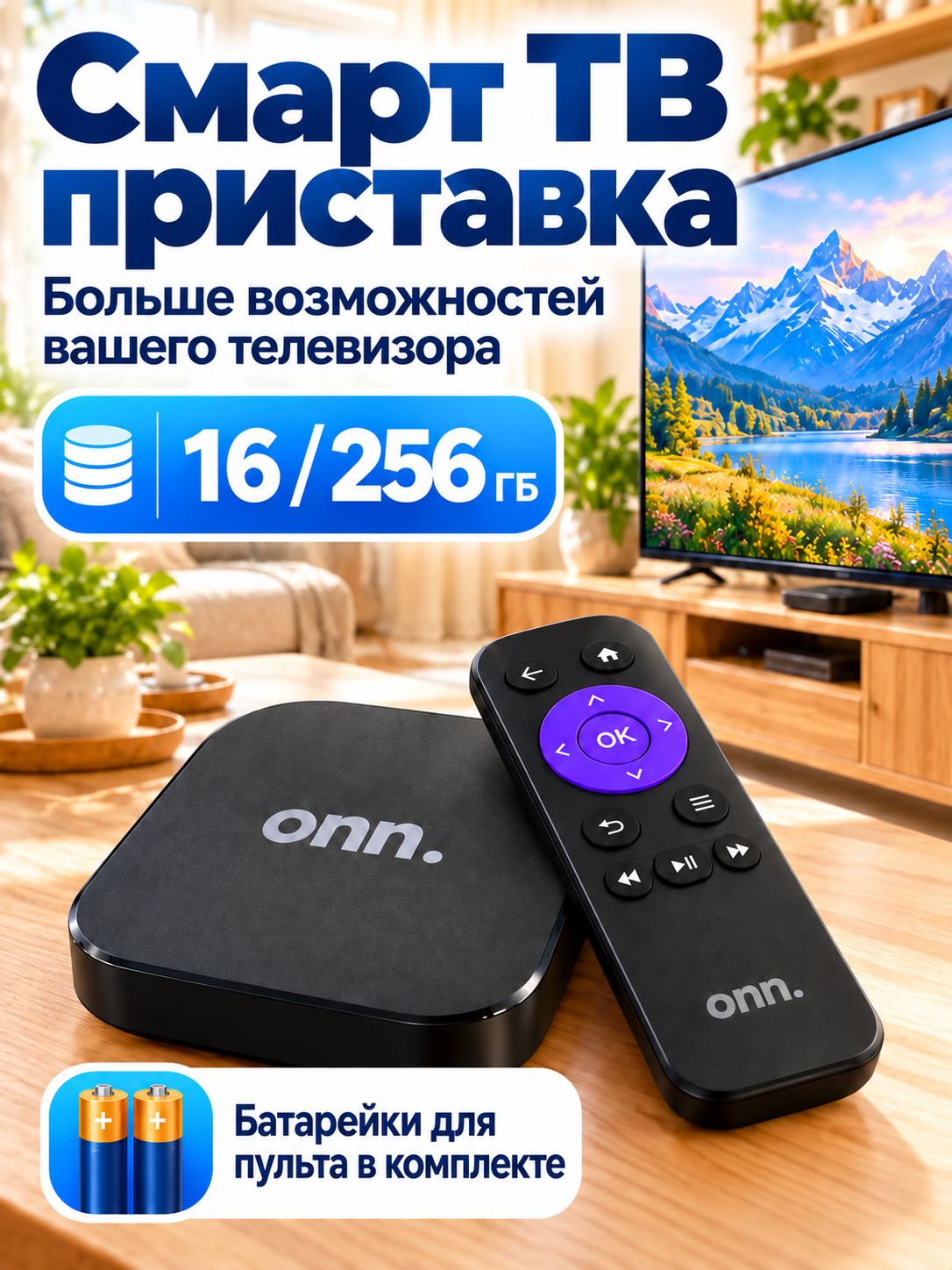 Приставка Смарт ТВ wi fi, ONN16/256 ГБ Андроид 10 4K