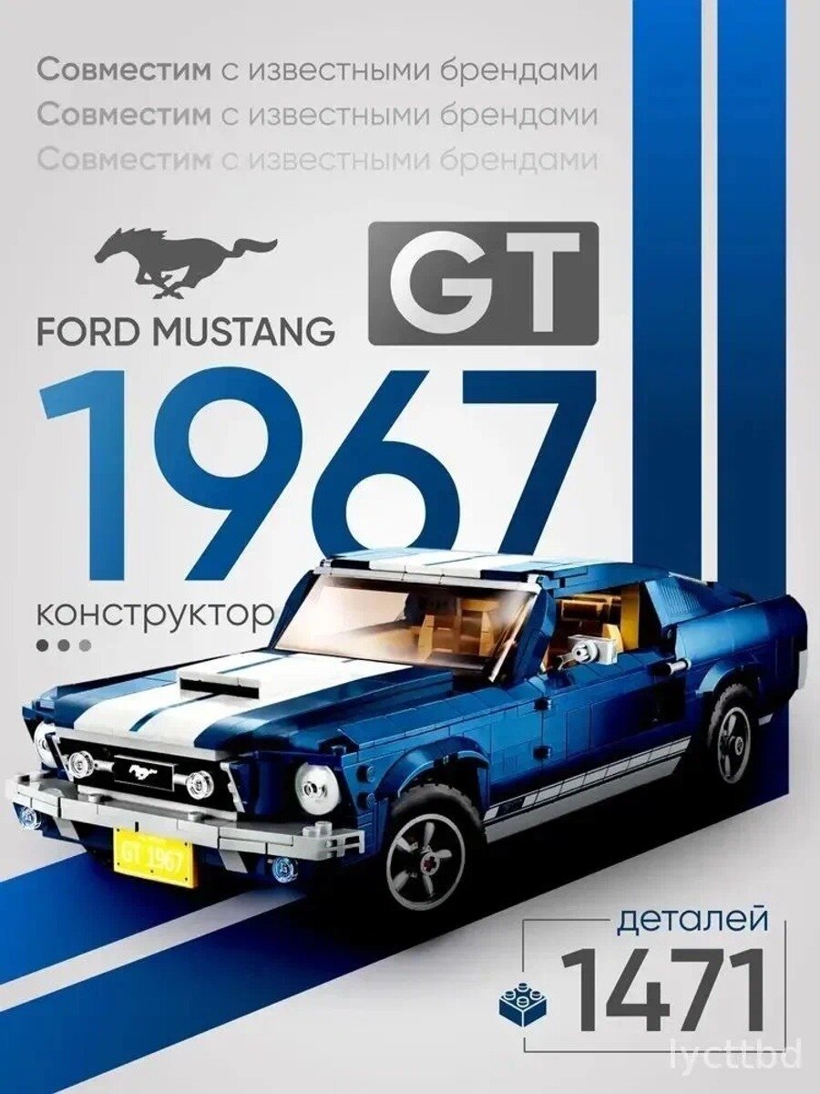 Конструктор Technic Ford Mustang GT-500 1967 деталей ( машина Форд Мустанг ГТ-500, модель racing спорткар)