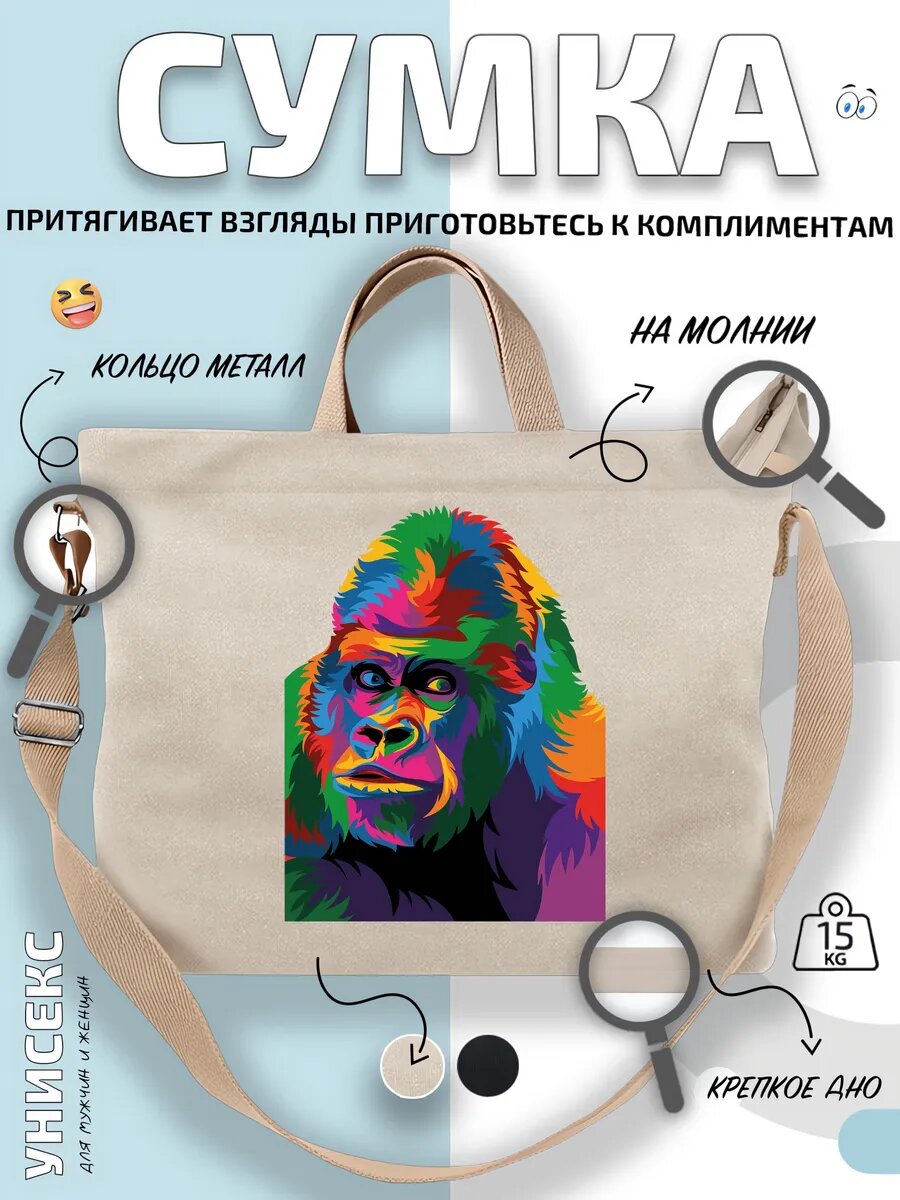 Сумка шоппер  Цветная горилла поп арт в дикой